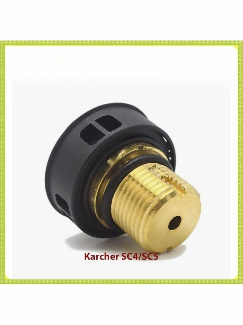 Пробка с защитным клапаном для пароочистителей, паровых гладильных комплектов Karcher SC4/SC5