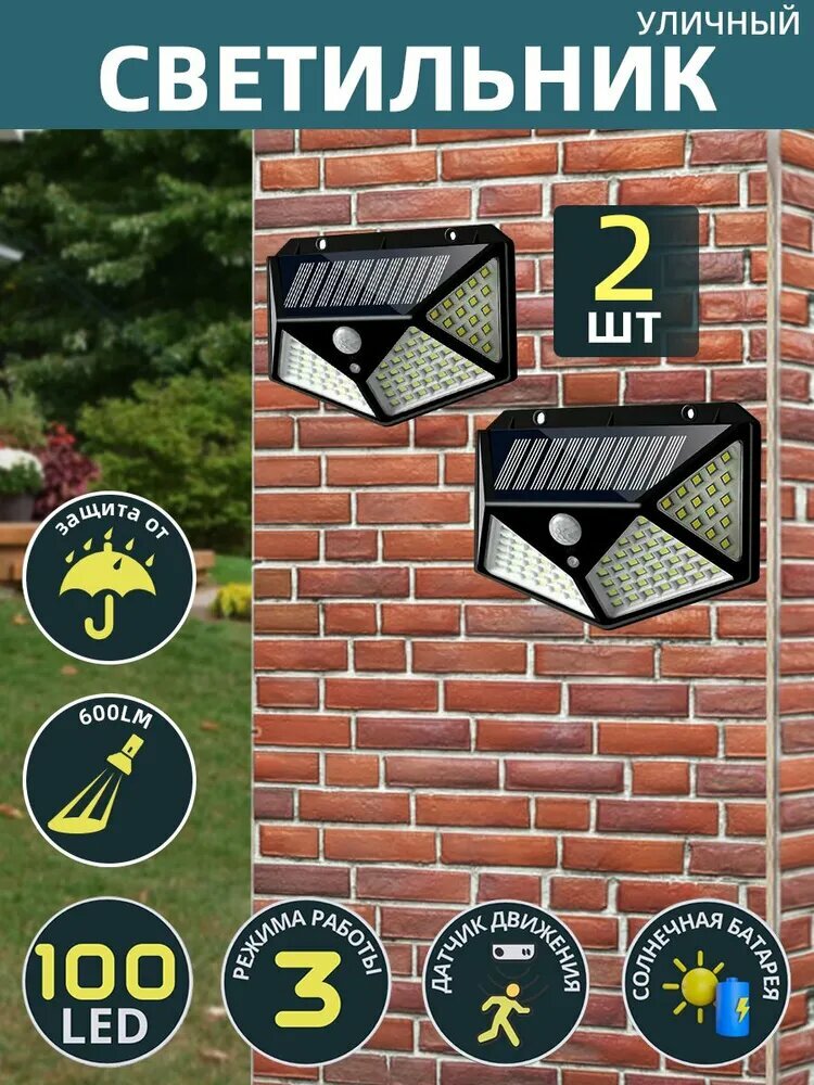 Лампочки садовые на солнечной батарее, светодиодные уличные светильники, лампы солнечных батареях, уличный с датчиком движения, 100 LED, 2 шт