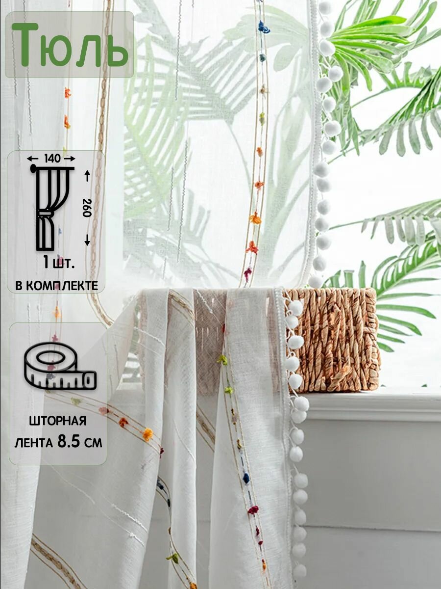 Тюль вязаный кружевной вуаль прованс бохо Оконные сетки, цветные шары, короткие занавески, занавески для окон