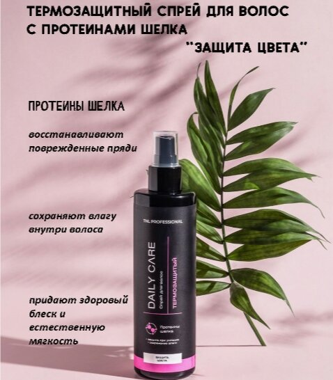 TNL Daily Care спрей для волос Легкое расчесывание, рост и блеск 500 мл