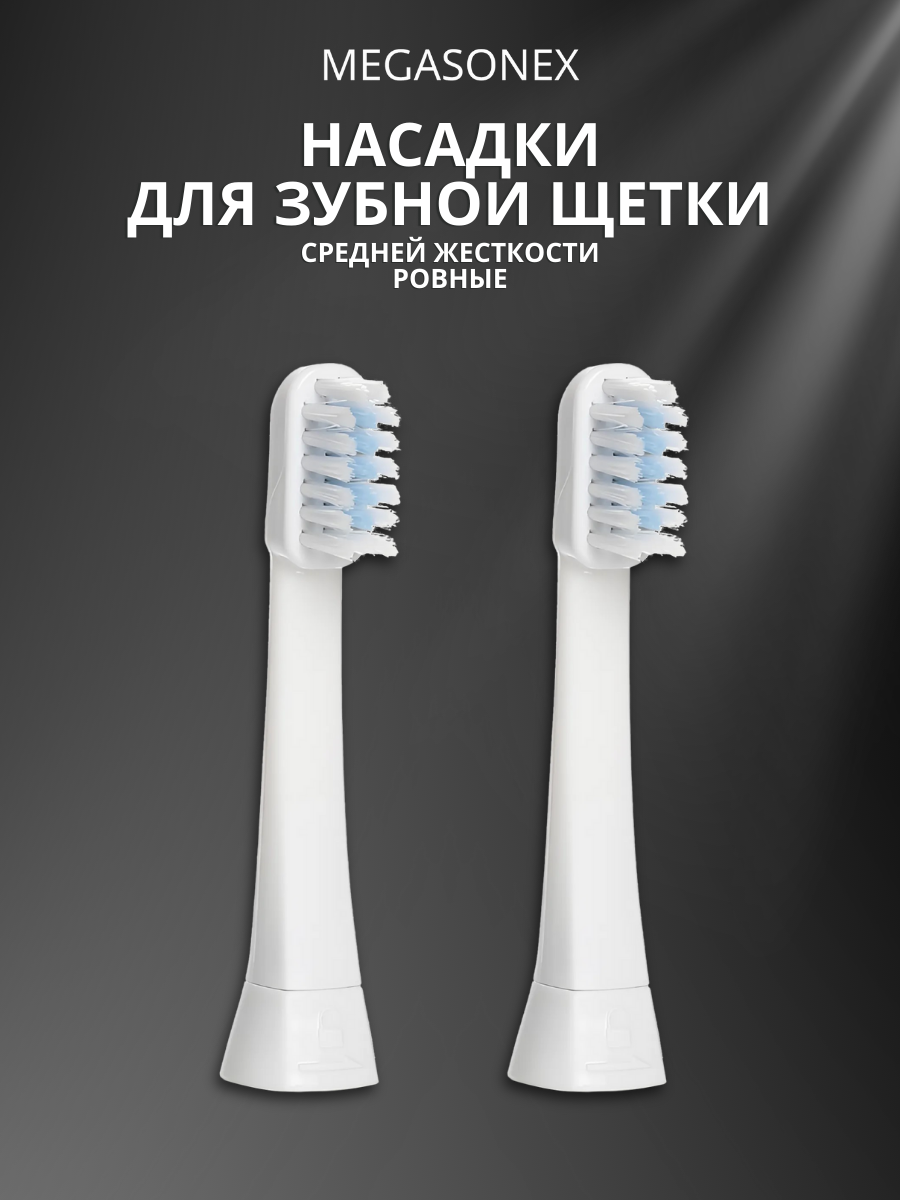 Насадки Megasonex MB6 Medium Средней жесткости, 2 шт