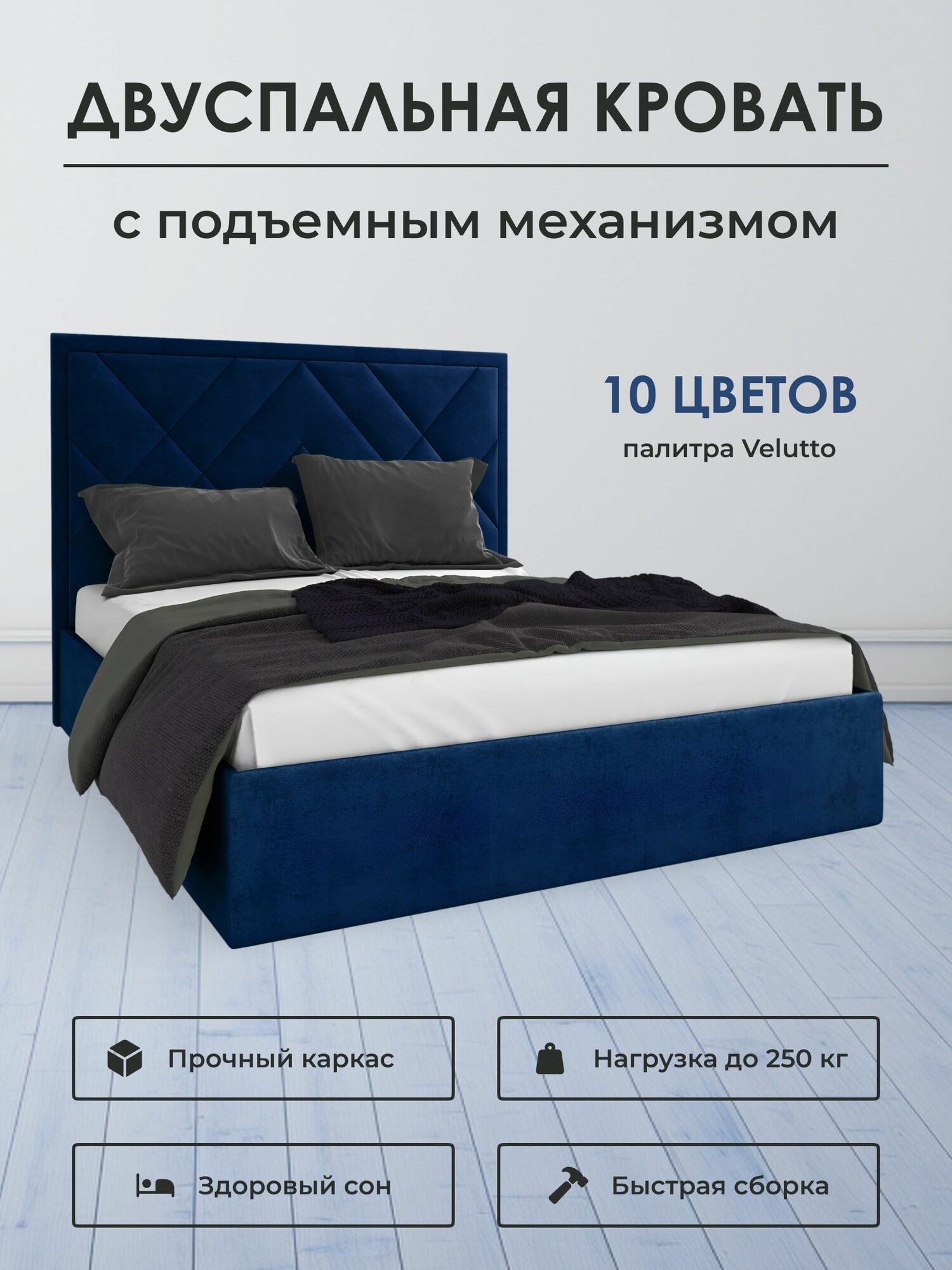 Кровать двуспальная с подъемным механизмом Boheme