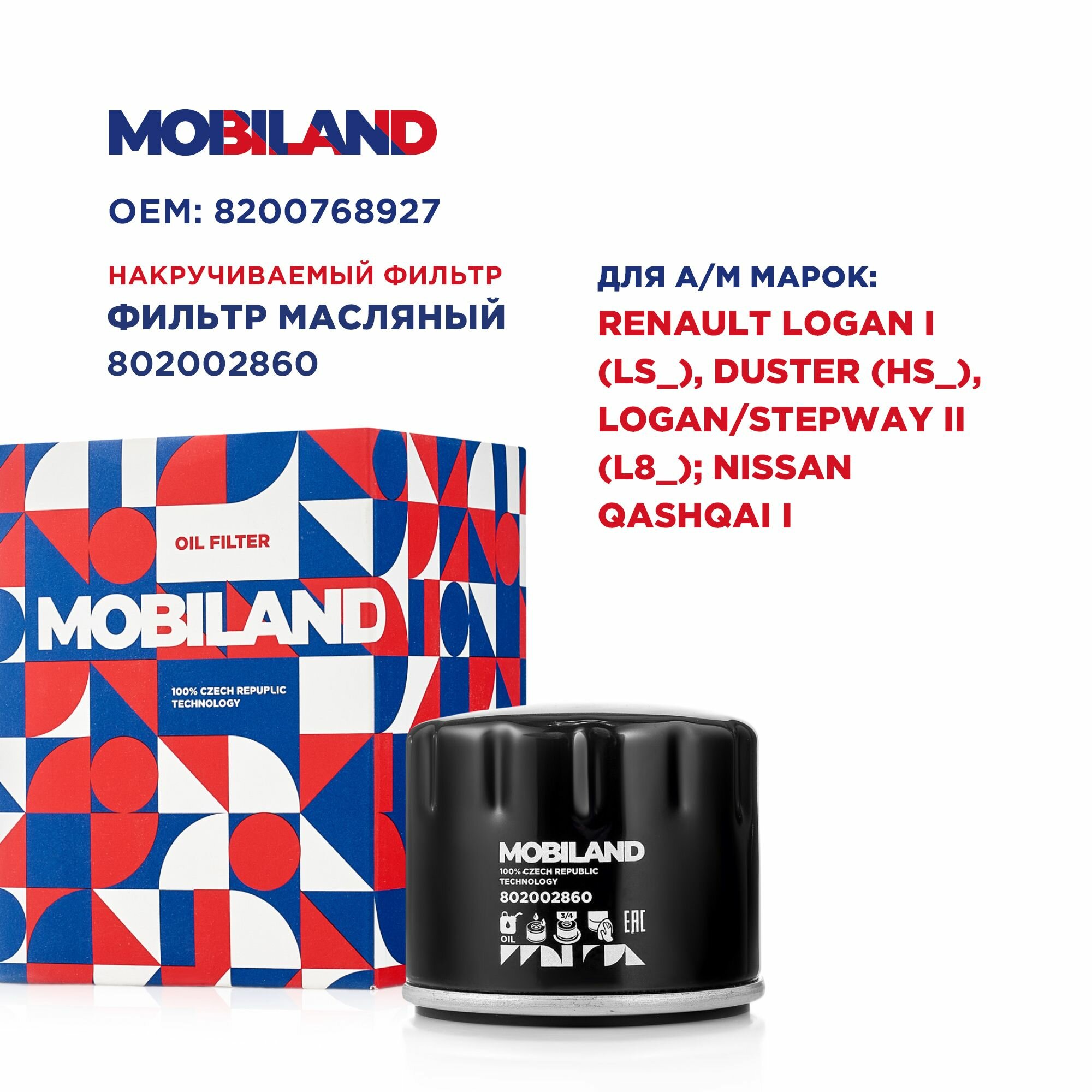Фильтр масляный для а/м RENAULT LOGAN I (LS_), DUSTER (HS_), LOGAN/STEPWAY II (L8_); NISSAN QASHQAI I