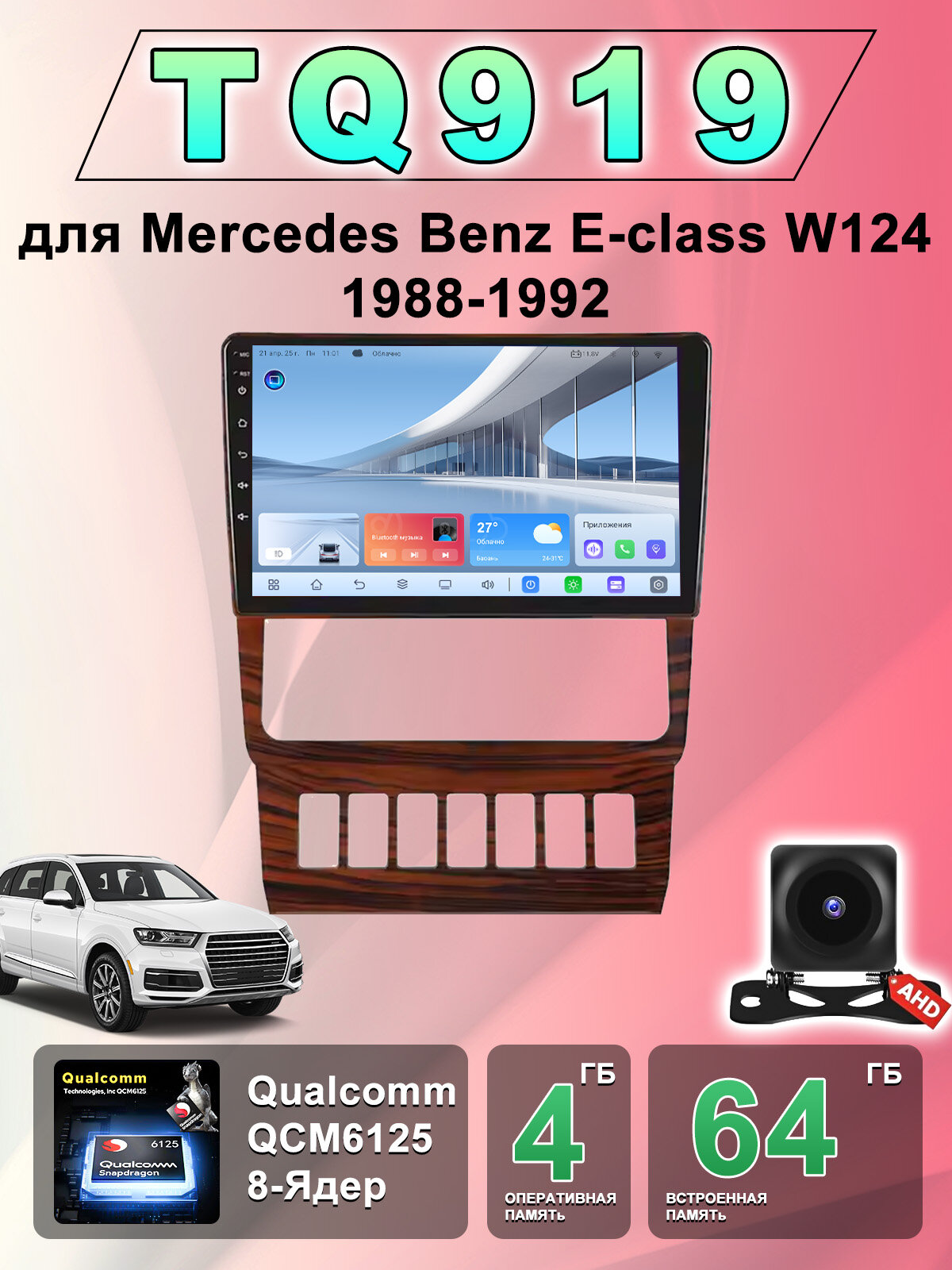 Штатная Магнитола TQ919 для Mercedes Benz E-class W124 1988-1992 , с камерой заднего вида. QLED экран 9 дюймов, Wifi 2din с сенсорным экраном, usb и блютузом