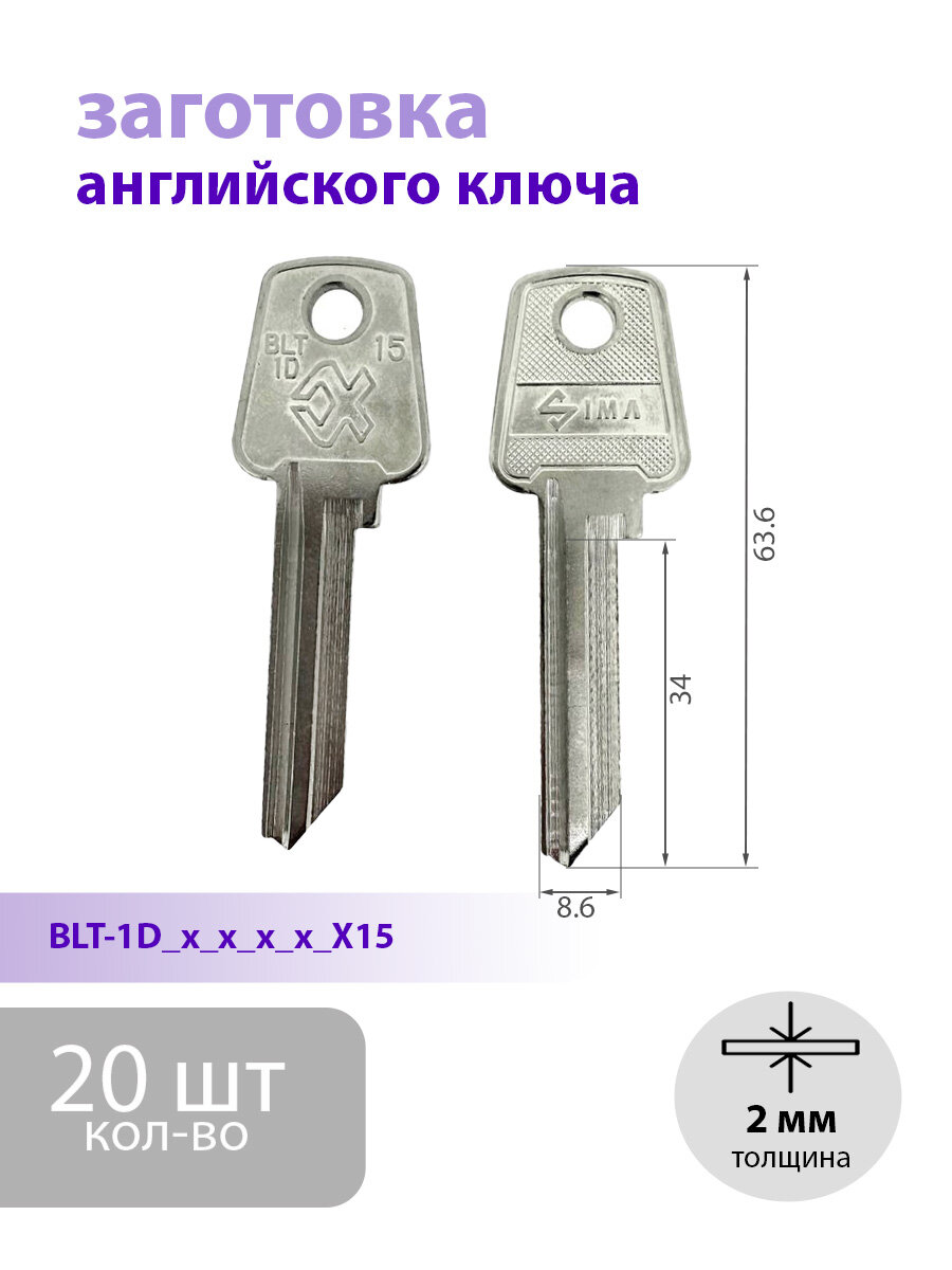 Заготовка для ключа английского типа BLT-1D 20 шт