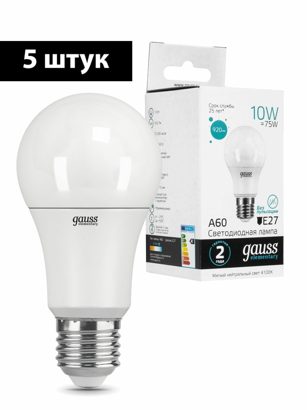 Лампочки светодиодные E27 Gauss Elementary A60 920лм 10Вт 4100K 5шт