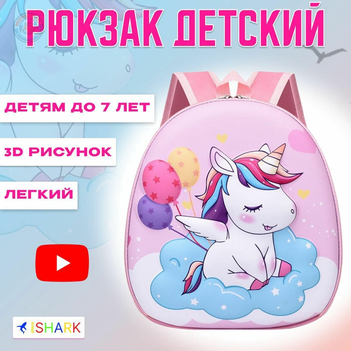 Детский рюкзак для девочек дошкольный маленький с единорогом розовый в садик подарок на день рождения