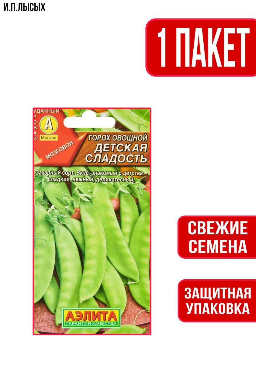 Семена Горох "Детская Сладость"