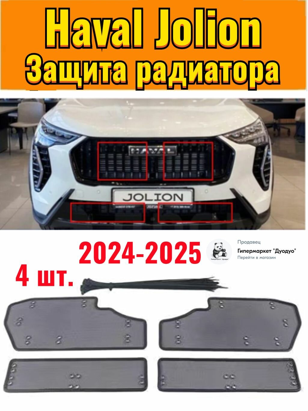 Защитная сетка радиатора Haval Jolion — сетка от насекомых для передней решетки, аксессуар для модификации авто