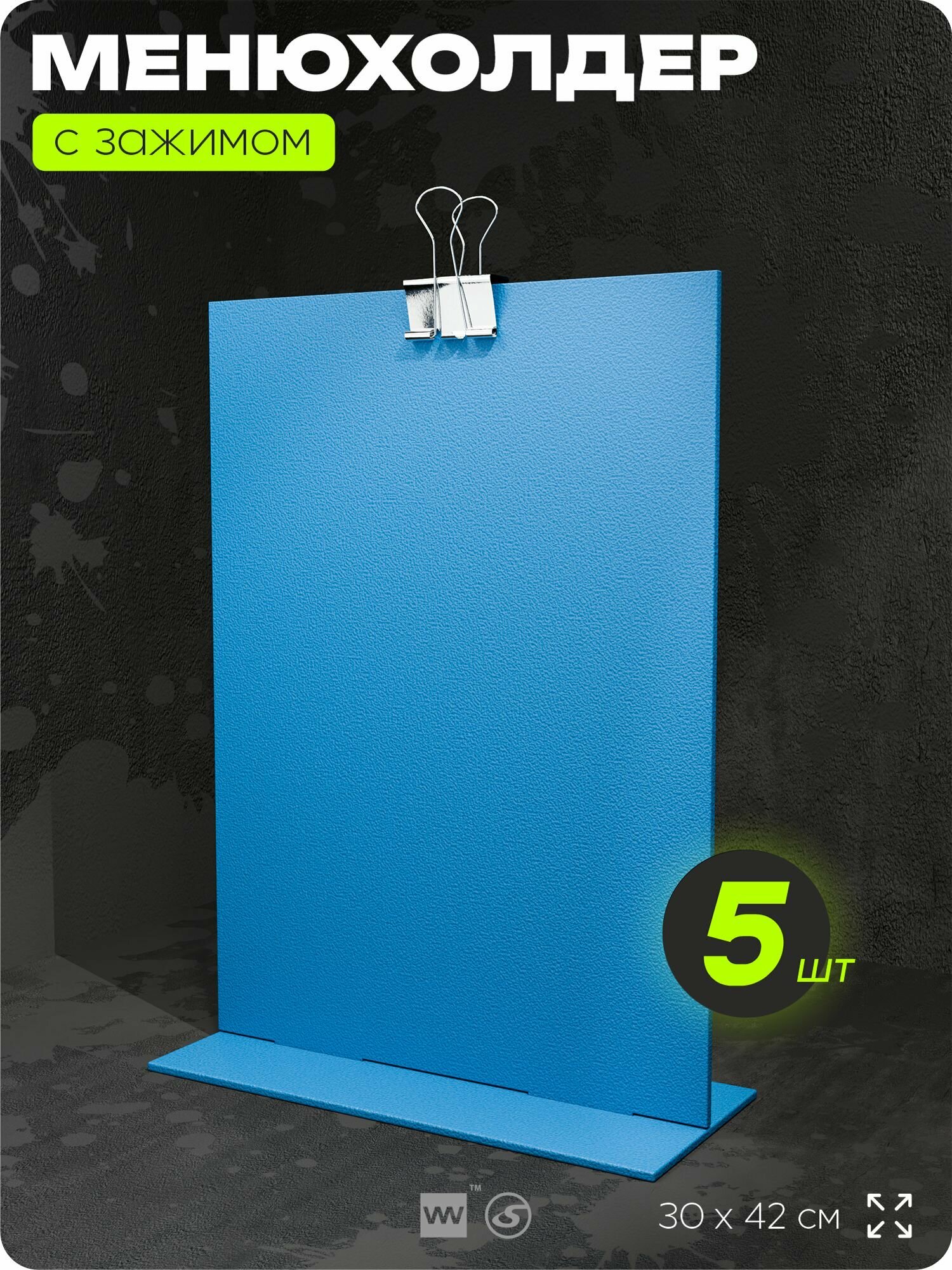 Тейбл тент А3 голубой с зажимом, двусторонний, менюхолдер вертикальный, подставка настольная, 5 шт, Айдентика Технолоджи