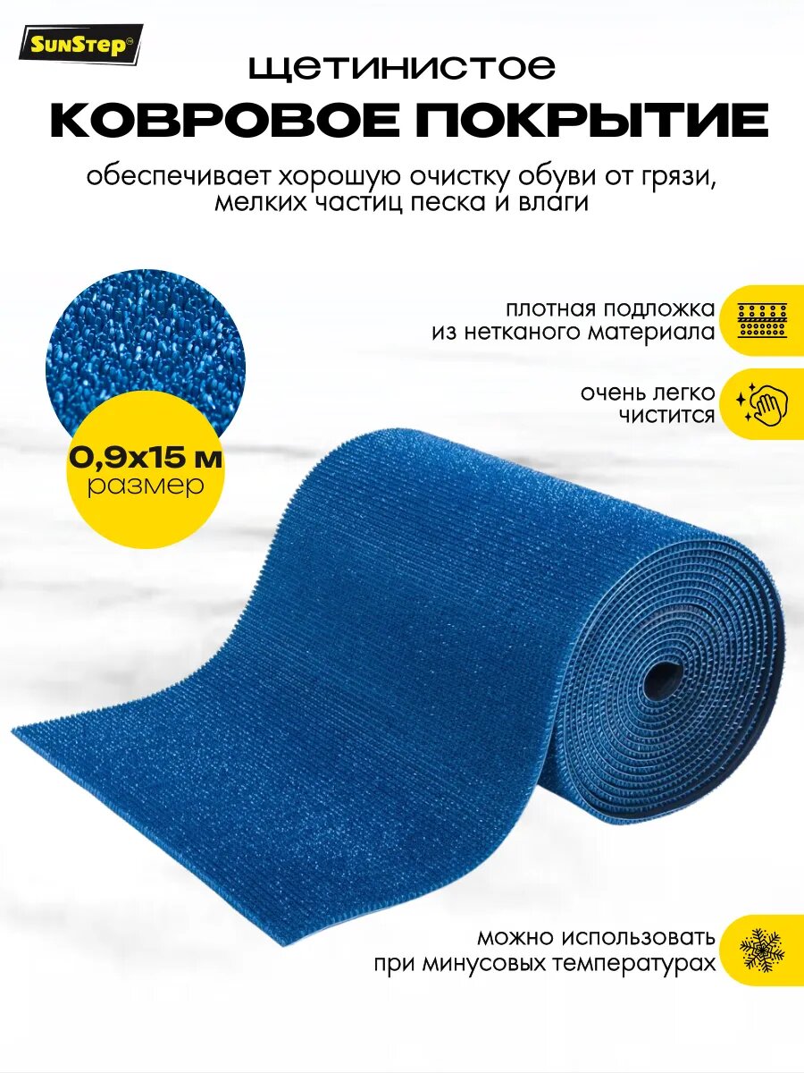 Покрытие щетинистое Травка в рулоне 0,9х15 м