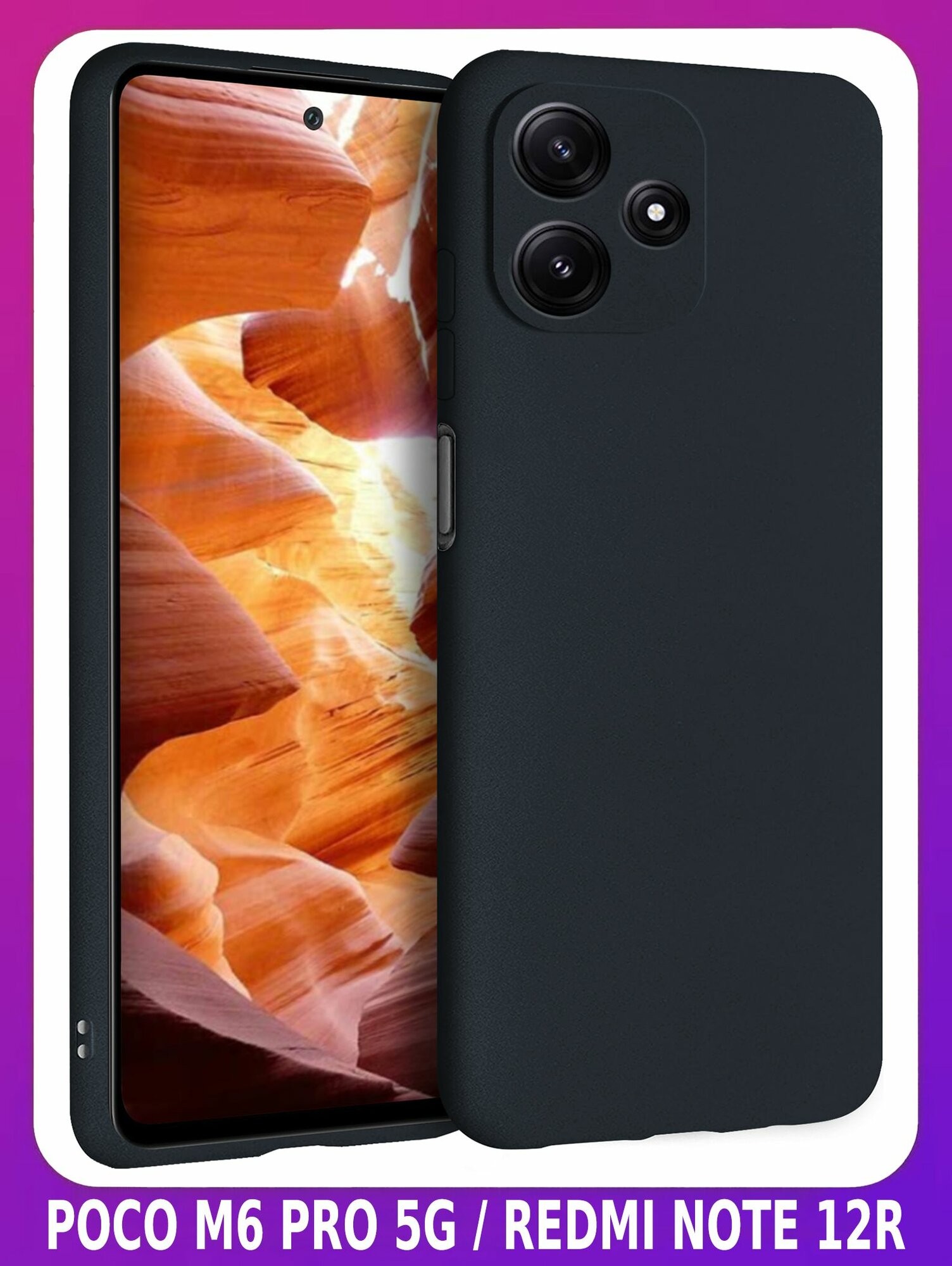 Мягкий Soft Touch чехол из силикона для XIAOMI POCO M6 PRO 5G / REDMI NOTE 12R с бархатной подкладкой