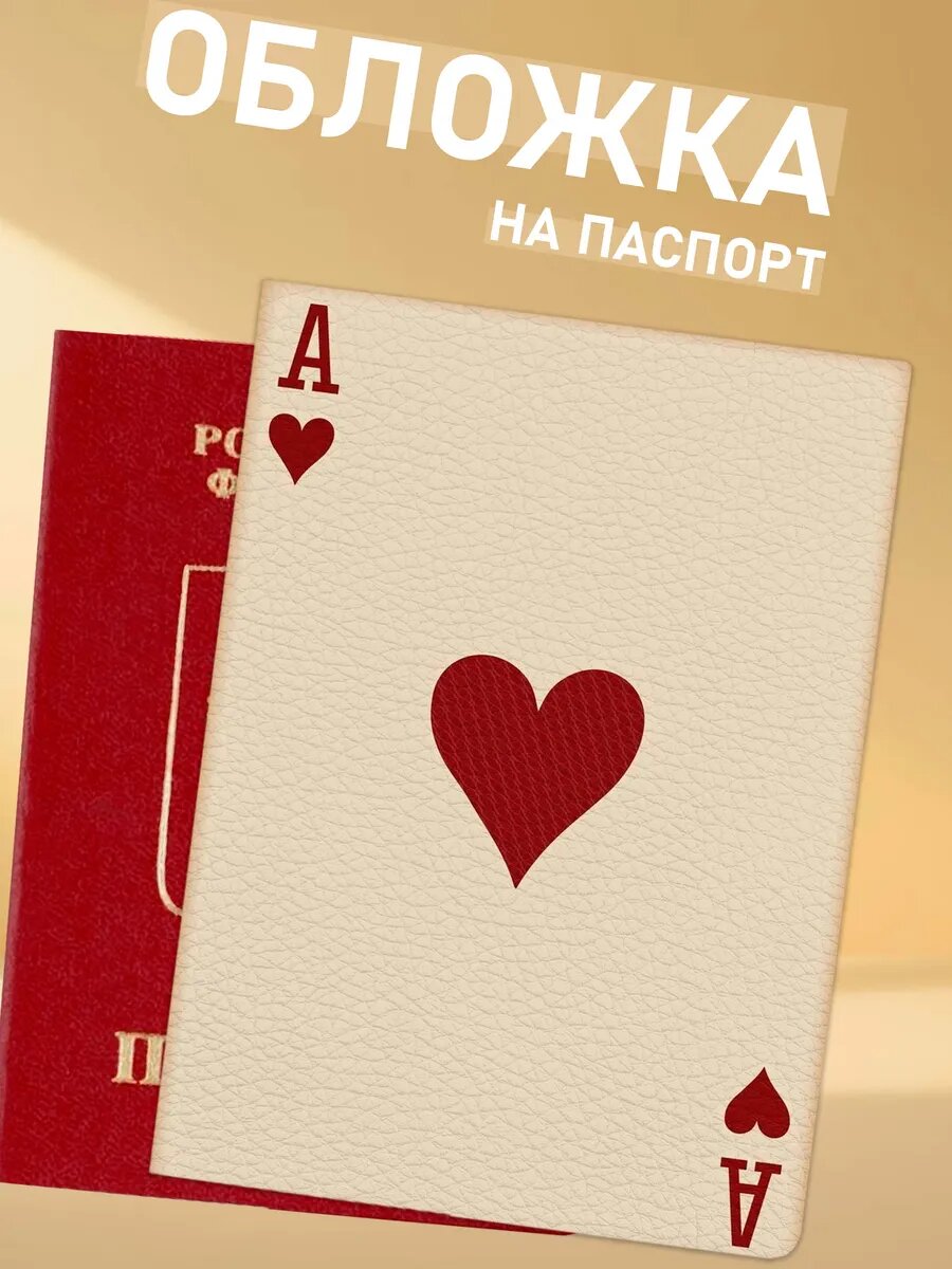 Обложка для паспорта