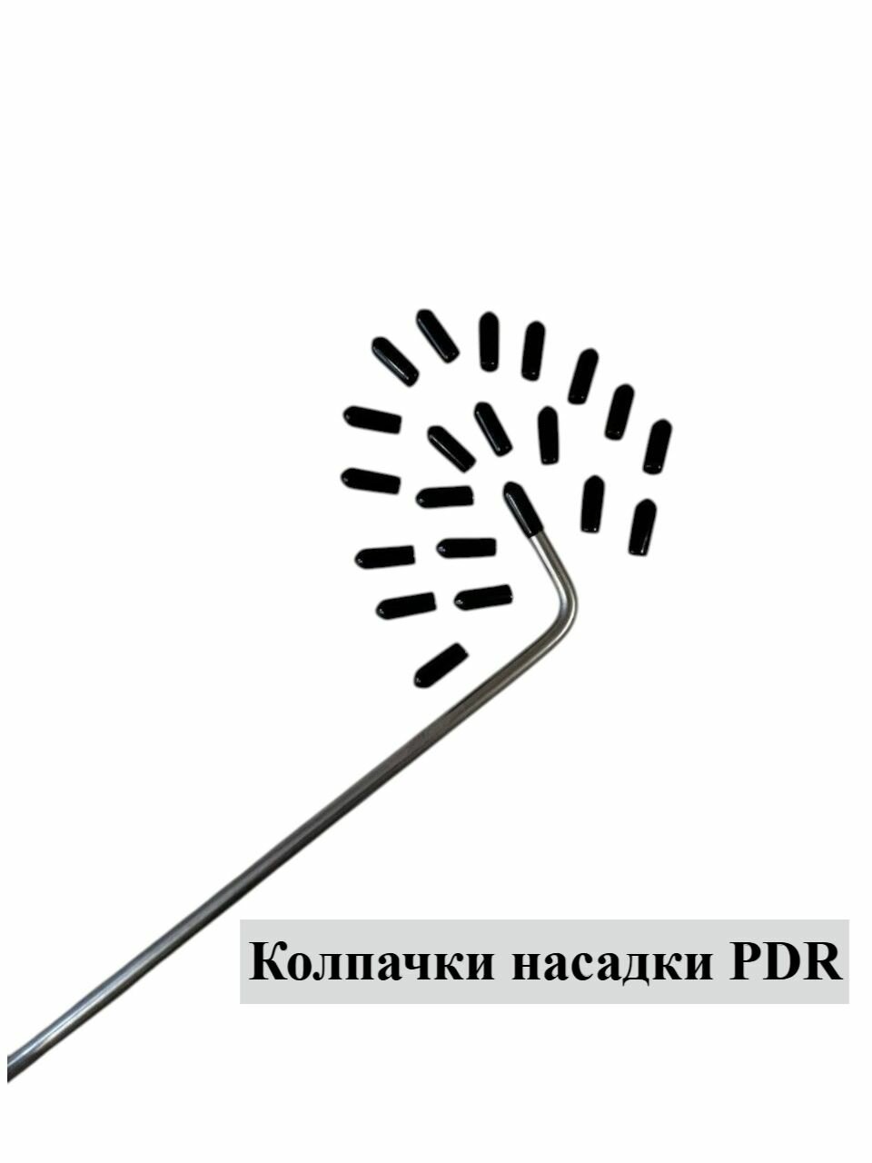 Колпачки насадки ПВХ на крючки PDR (6 мм)