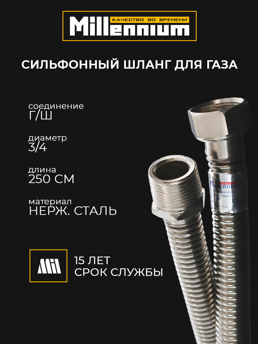 Шланг, подводка для газа стальная сильфонная 250см 3/4" г/ш