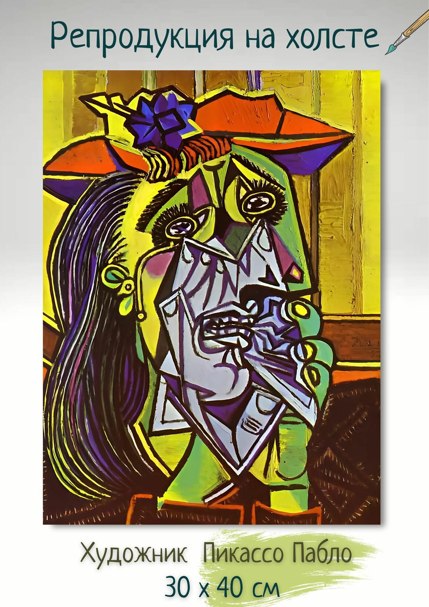 Пикассо Пабло "Плачущая женщина". Картина 40х30 на стену