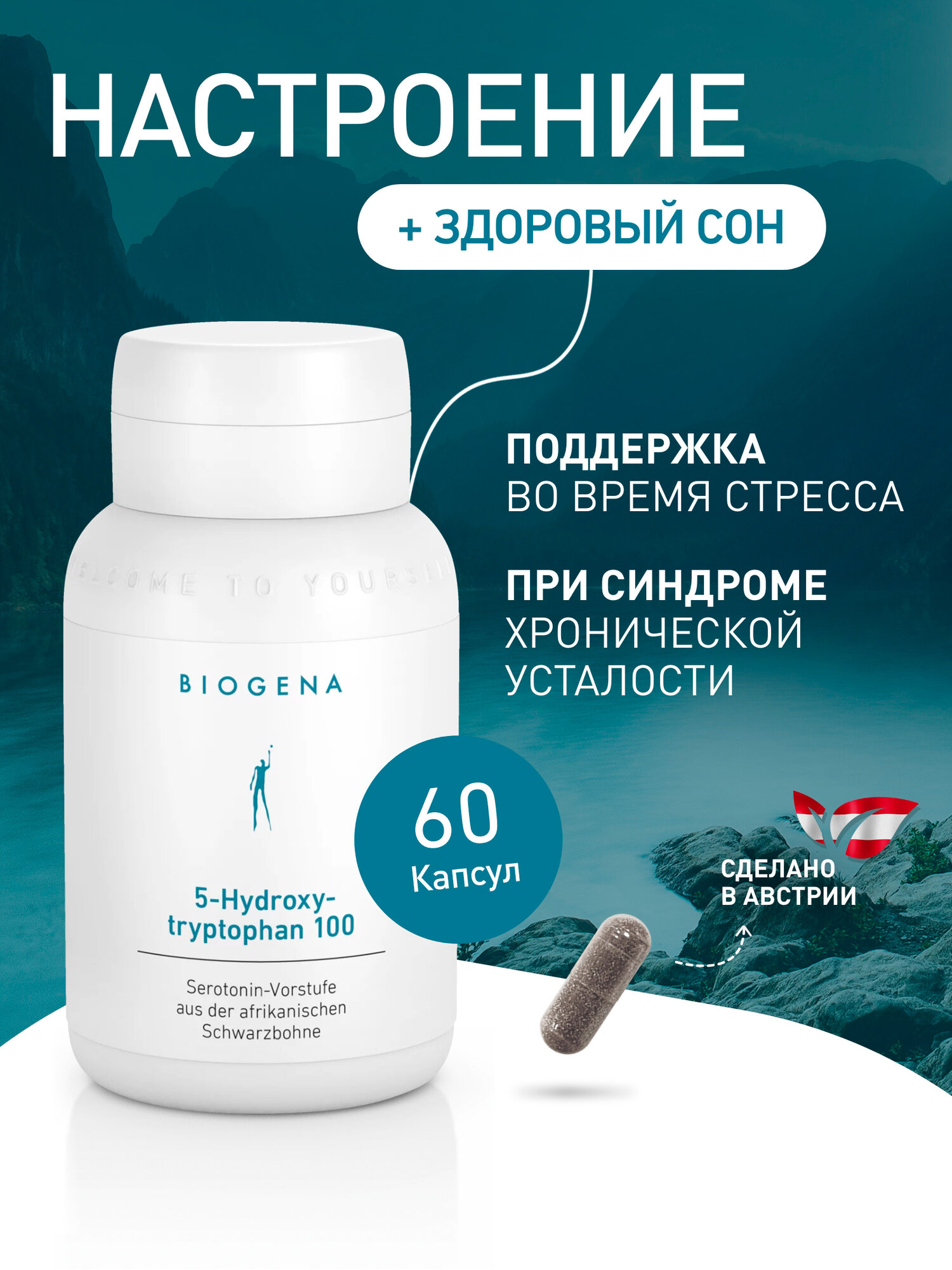 Biogena Экстракт грифонии против стресса 5-гидрокситриптофан 100 (5-HTP), 449 мг