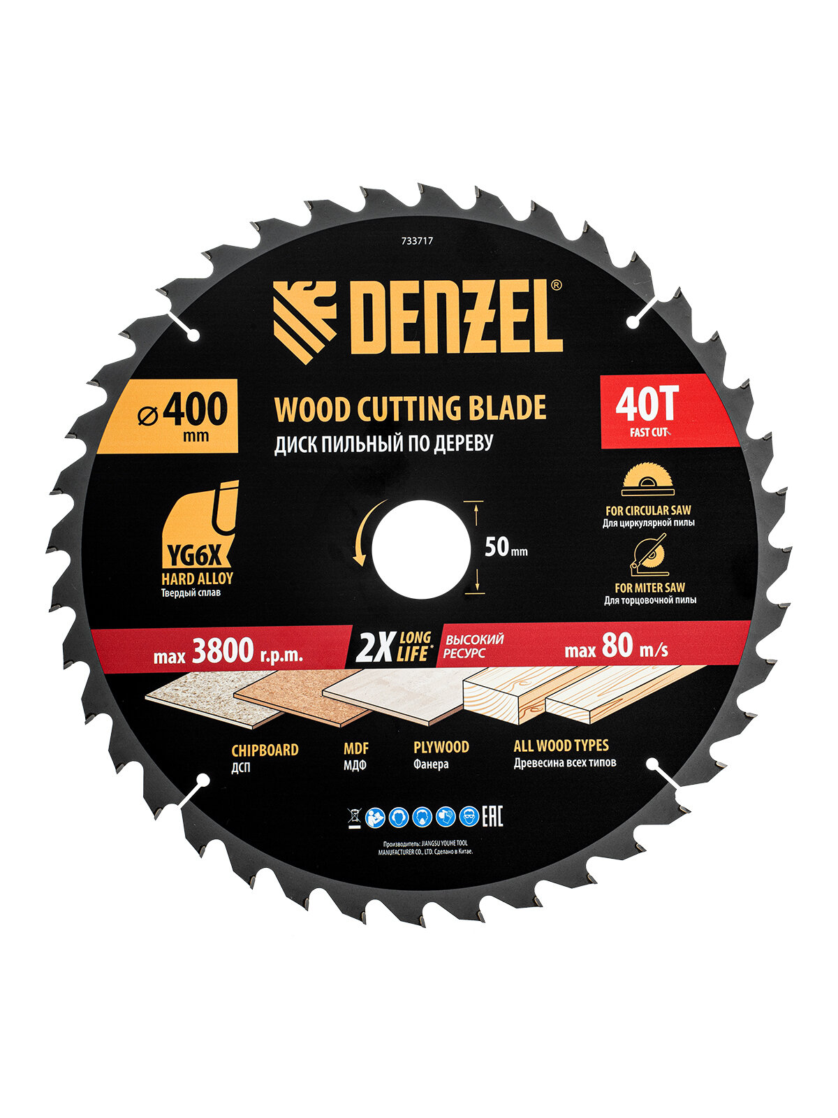 Пильный диск по дереву Denzel, ф400 х 50 мм, 40 зубьев, 733717