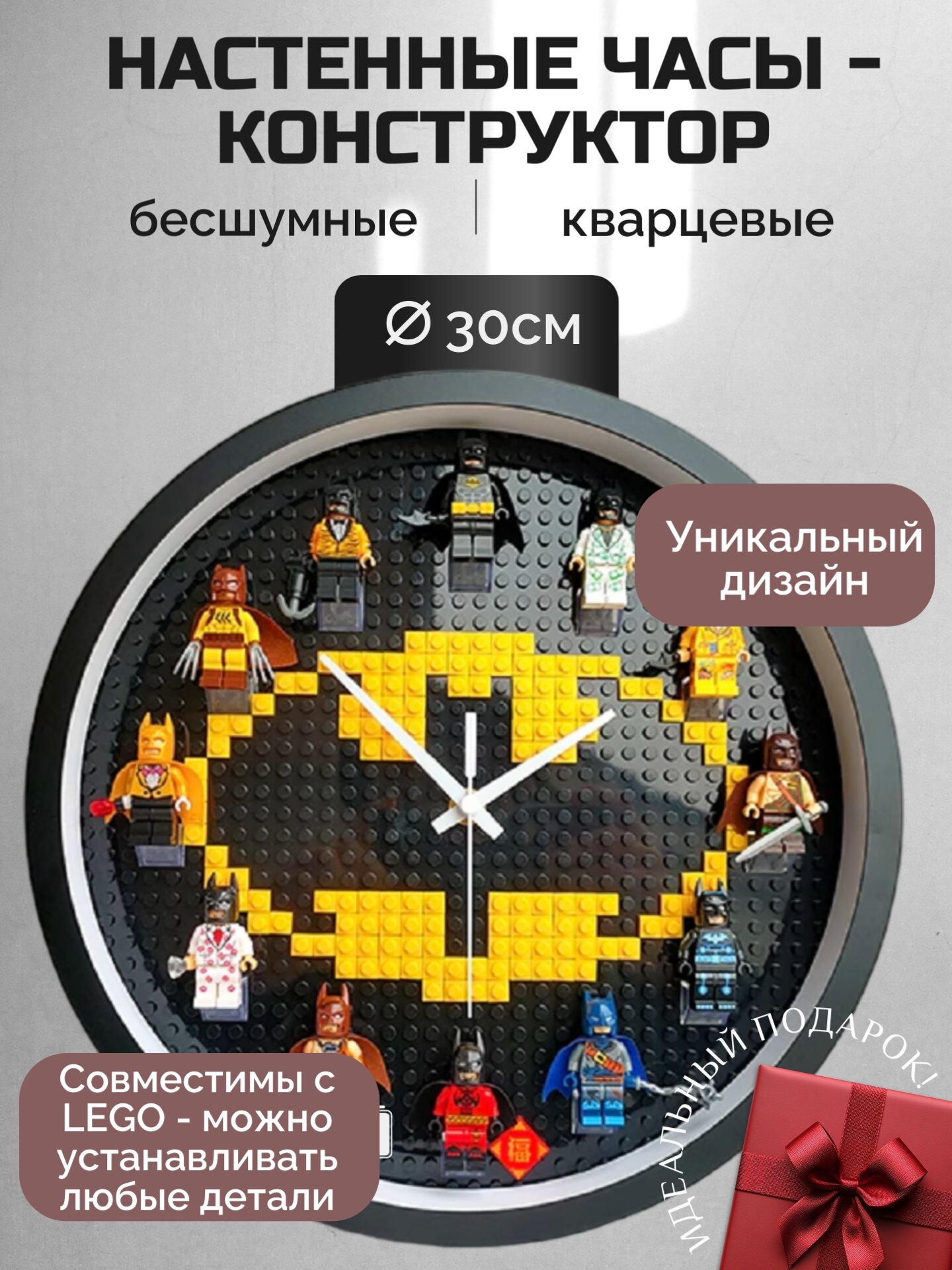 Часы BATMAN, настенные, в стиле LEGO, кварцевый механизм, диаметр 30 см