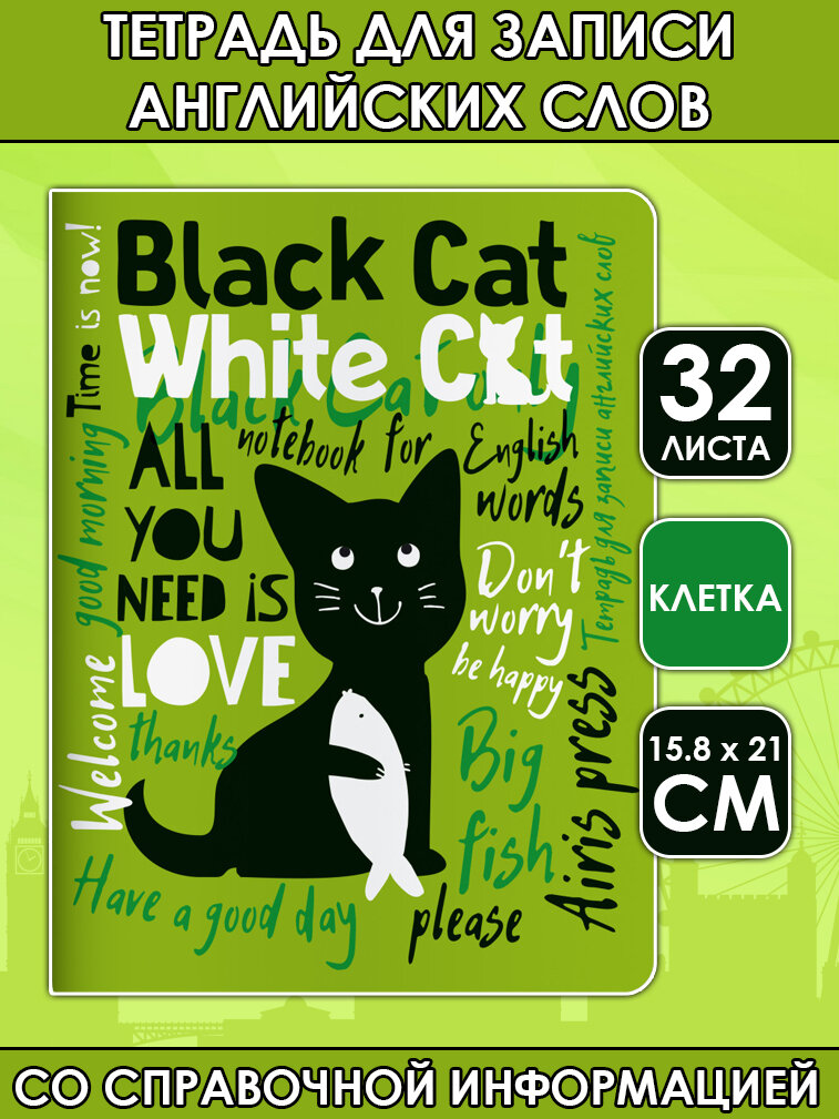 Тетрадь для записи английских слов. Удачная рыбалка