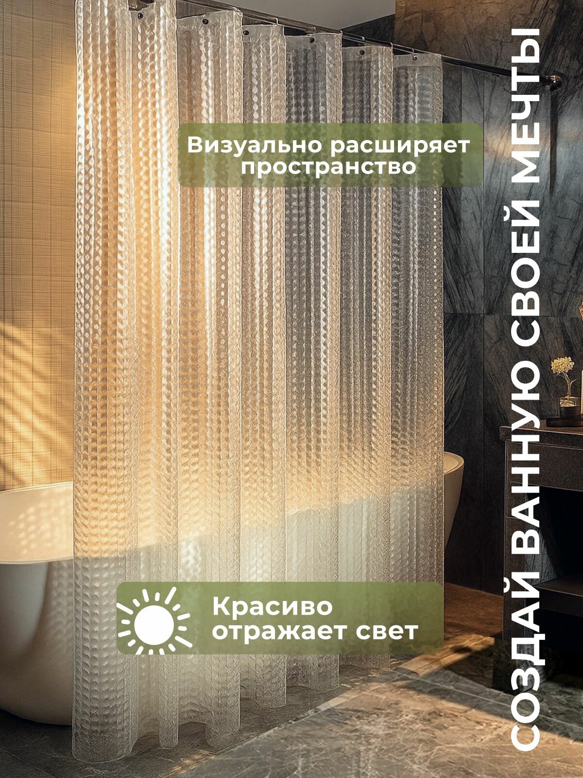Штора для ванной — фото 1