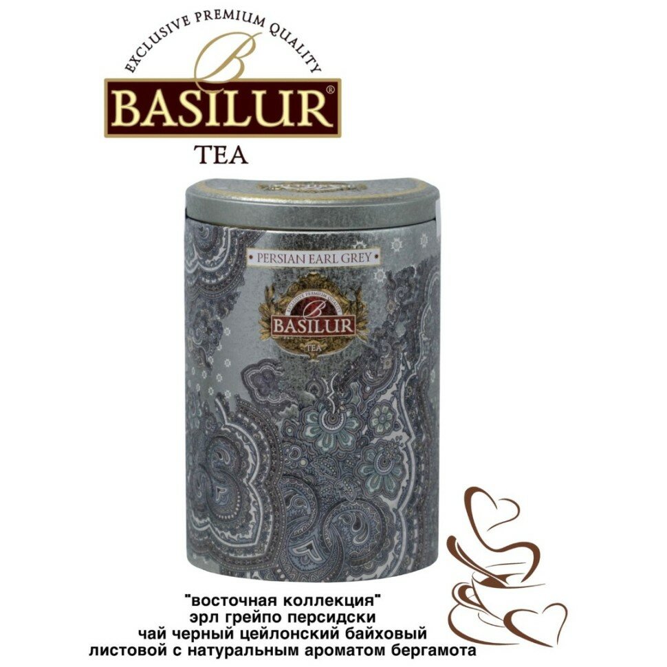 Чай черный листовой Базилур Эрл Грэй по персидски 100 грамм в Железной Банке