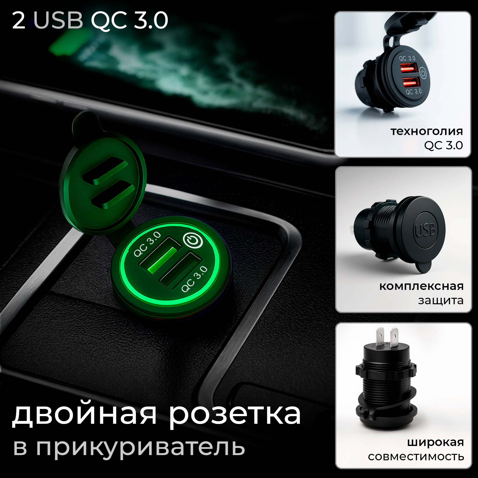 RECXON UFC-02 автомобильный USB адаптер, врезная розетка в прикуриватель, 2 выхода QC 3.0, зеленая подсветка