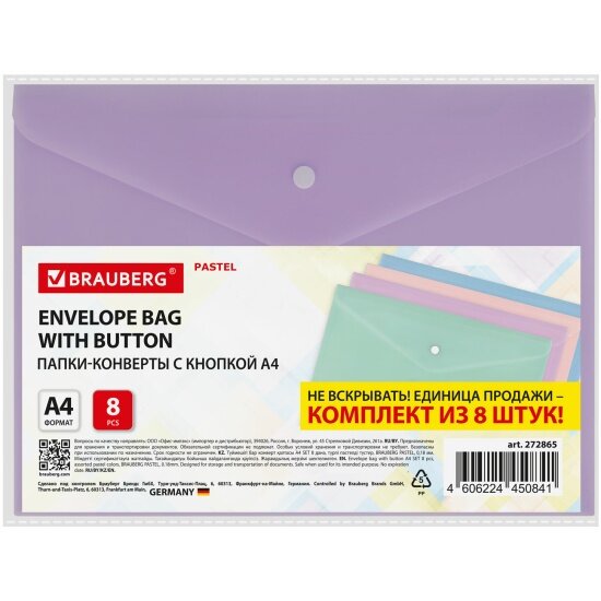 Папка-конверт Brauberg с кнопкой А4, комплект 8 шт, пастельные цвета ассорти, "PASTEL", 0,18 мм, 272865