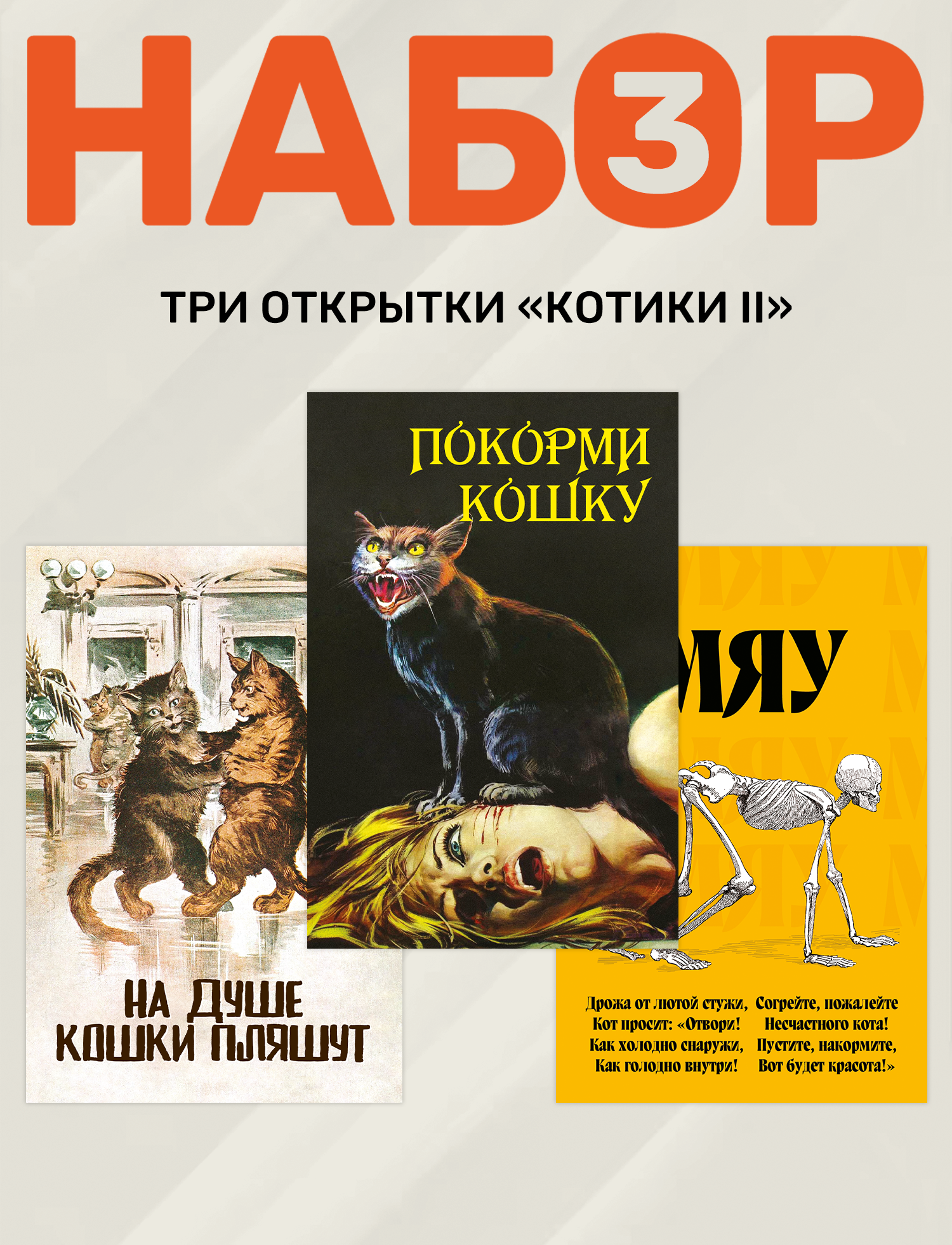 Набор "Котики II" 3 открытки (подходит под рамку 10х15см, плотная бумага)