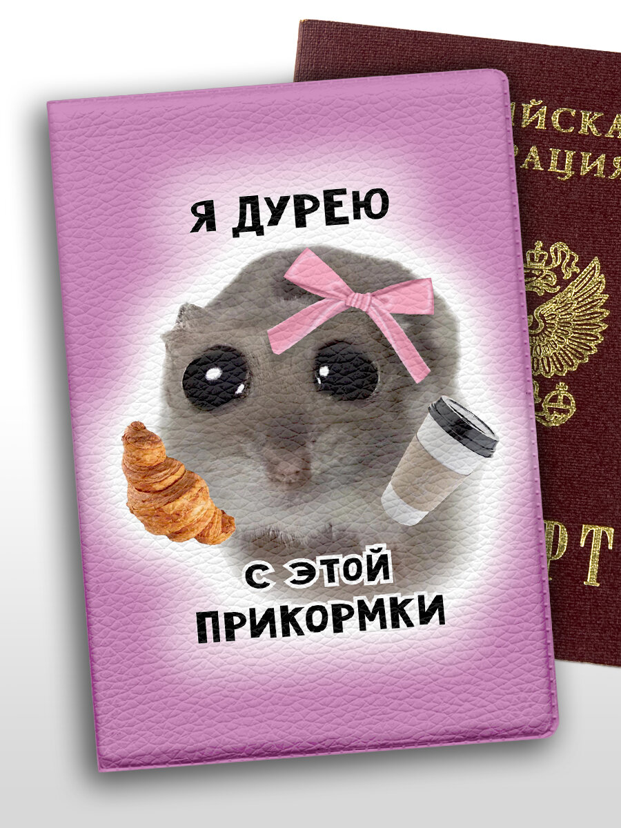 Обложка для паспорта