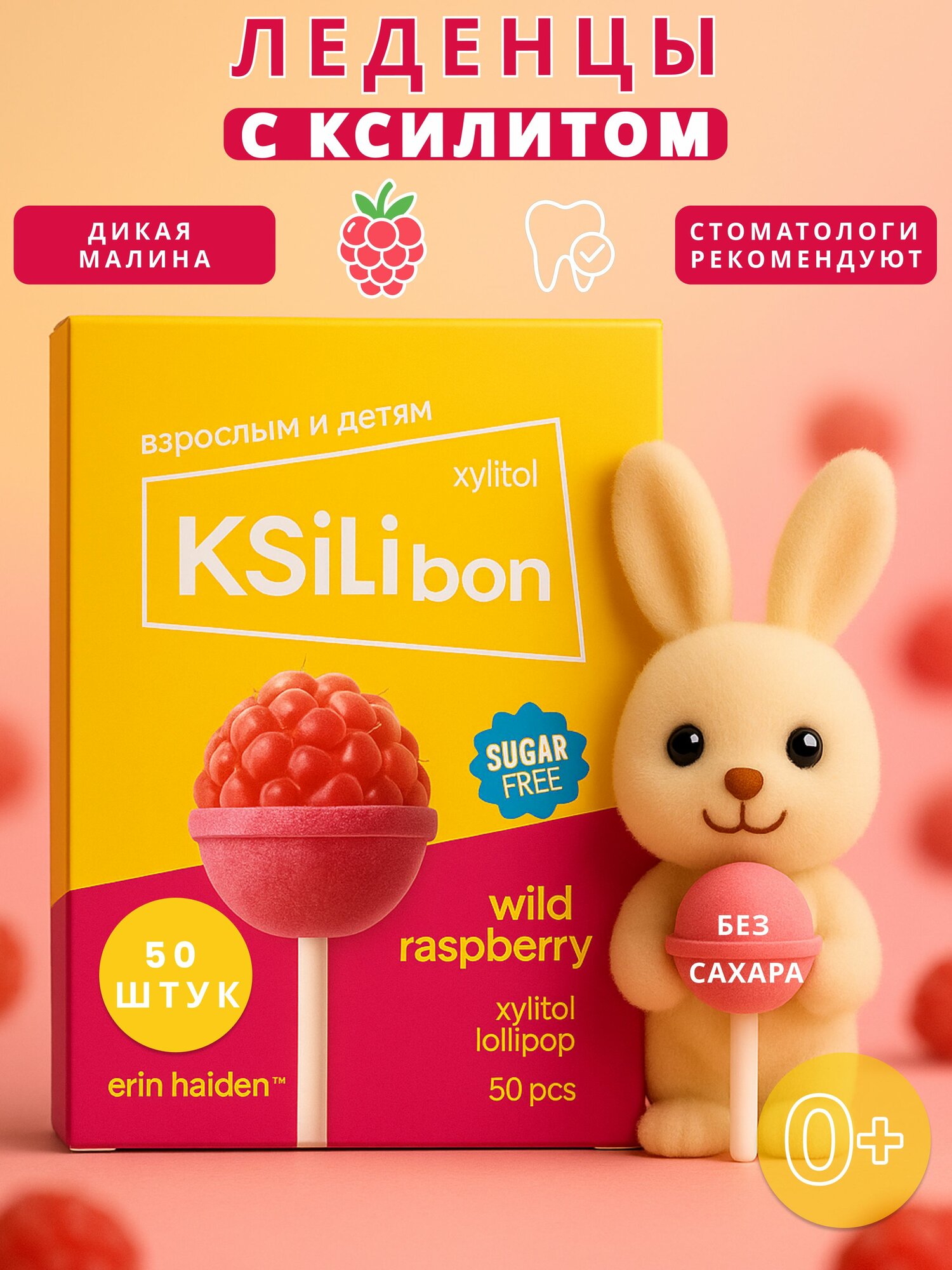 Леденцы на палочке с ксилитом без сахара, вкус малина (50 шт.)