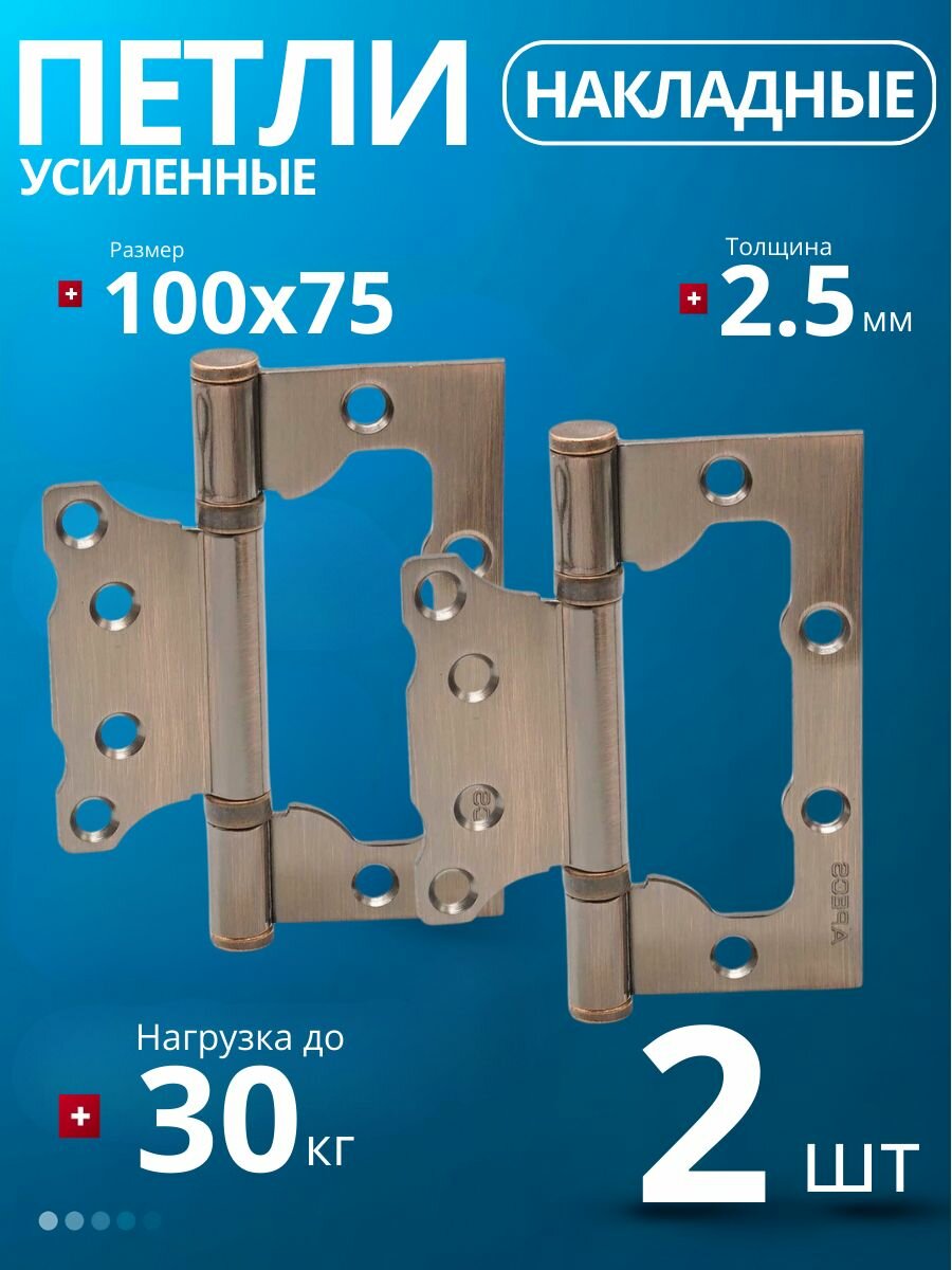 Петли дверные межкомнатные без врезки (2 шт.) Apecs 100*75*2,5-B2-Steel-AC (медь глянцевая)/ петля "бабочка" карточная универсальная накладная для деревянных дверей с настоящим подшипником