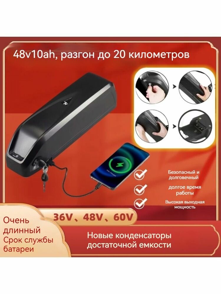 Литиевая батарея, 48V10Ah, для электровелосипеда, перезаряжаемая, 20 км