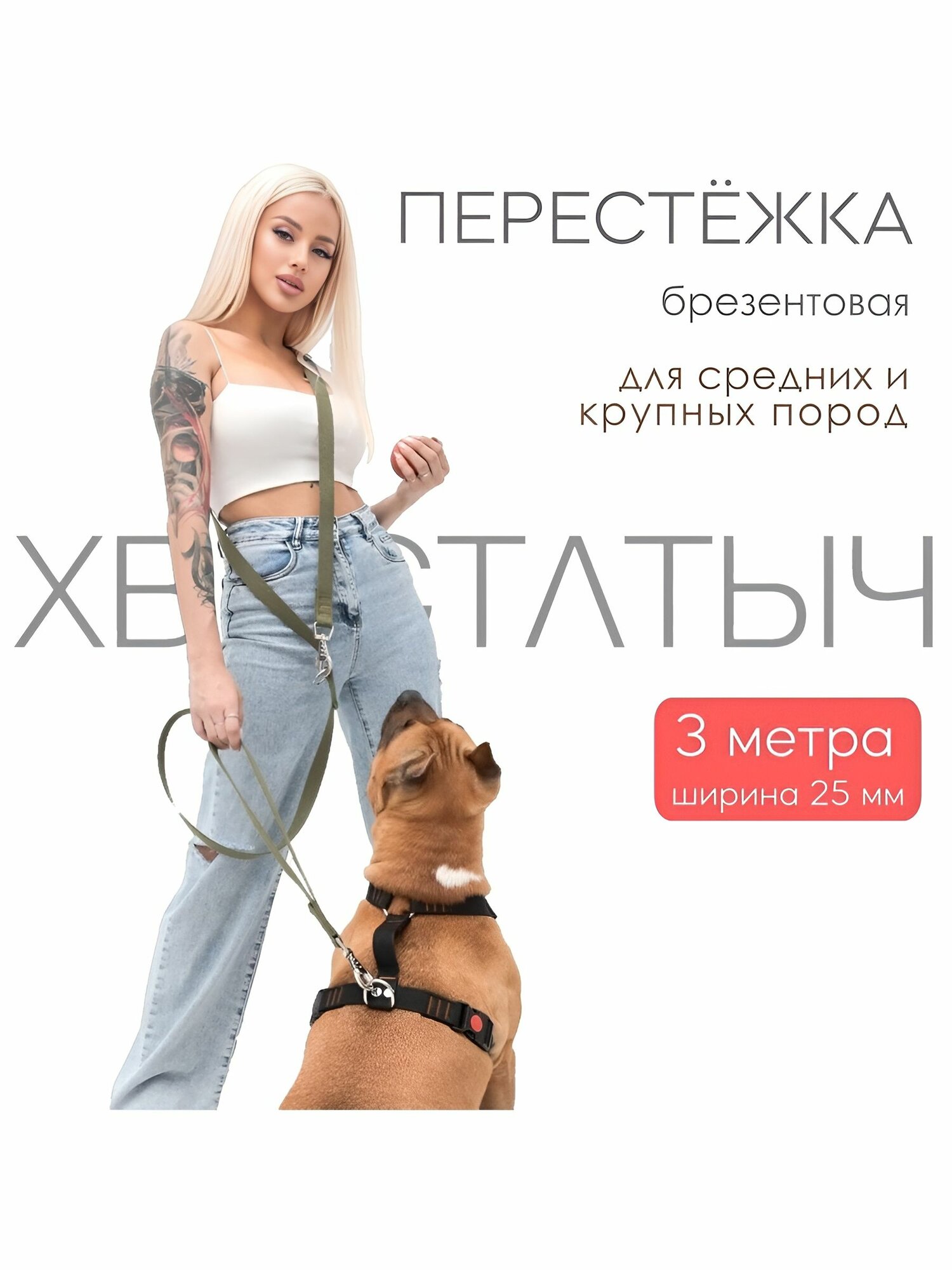 Перестежка Хвостатыч для собак PRO прошитая брезент 3 м х 25 мм (зеленый)