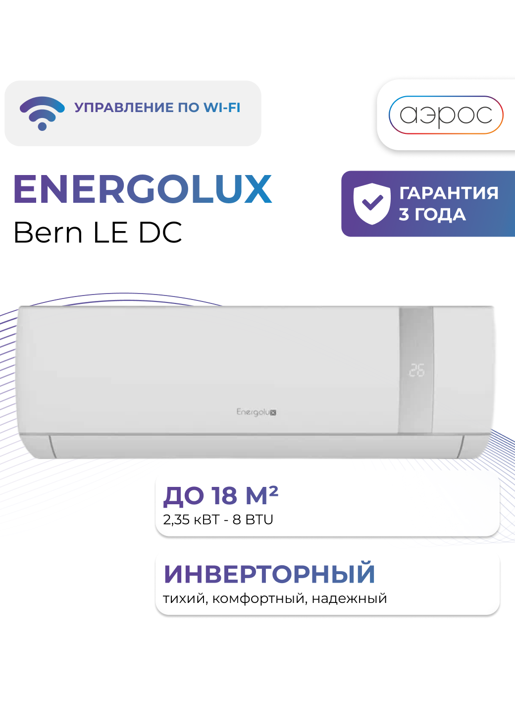 Сплит-система настенная инверторная Energolux SAS07BN2-AI/SAU07BN2-AI-LE Bern Limited Edition Inverter (Кондиционер)