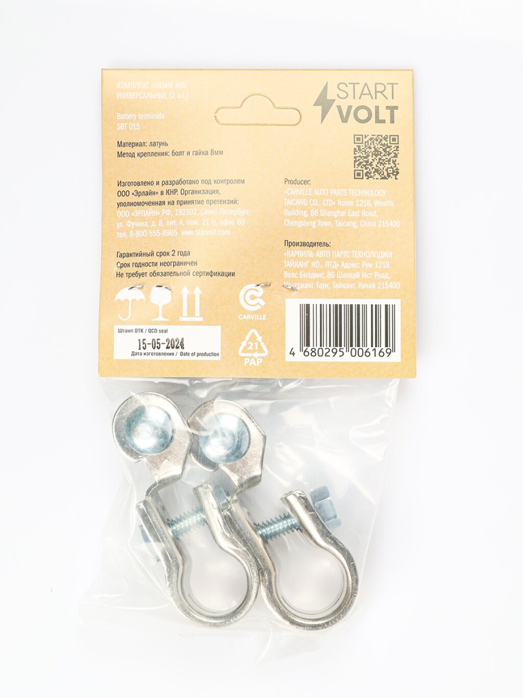 Клемма аккумулятора "стартвольт" (медь с цинковым покрытием, болт и гайка 8мм) (2 шт.)