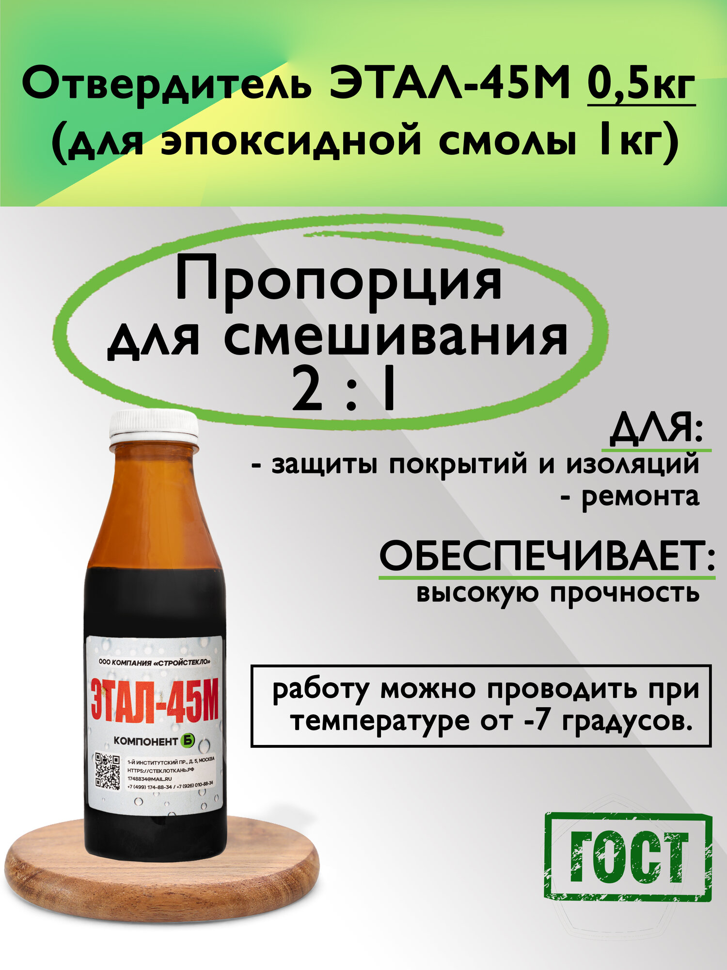 Отвердитель ЭТАЛ - 45М 0,5 кг ( для эпоксидной смолы - 1кг )