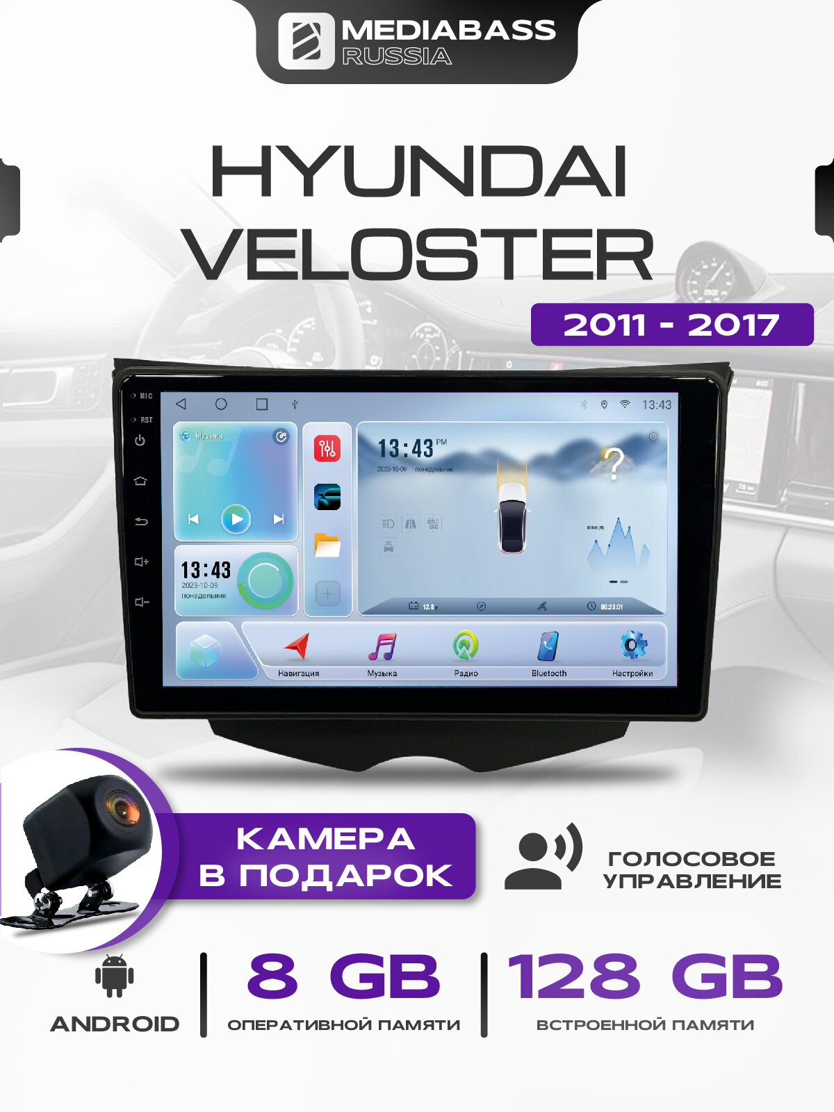 Магнитола Hyundai Veloster 2011-2017, 8/128ГБ, голосовое управление, Хендай Велостер + Переходная рамка