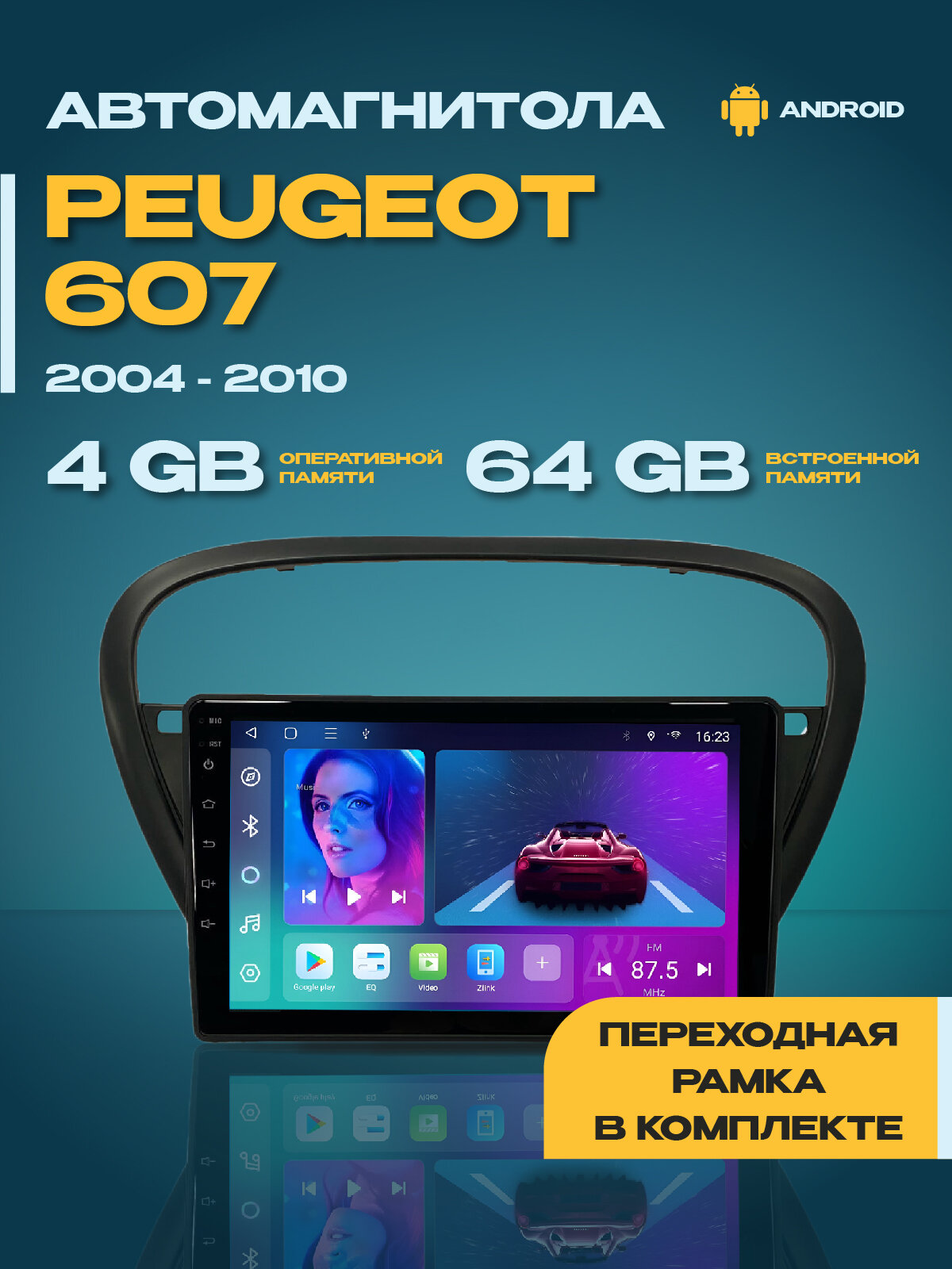 Андроид магнитола Peugeot 607 Пежо 2004-2010, 4/64GB, планшет / 607 Пежо + Переходная рамка
