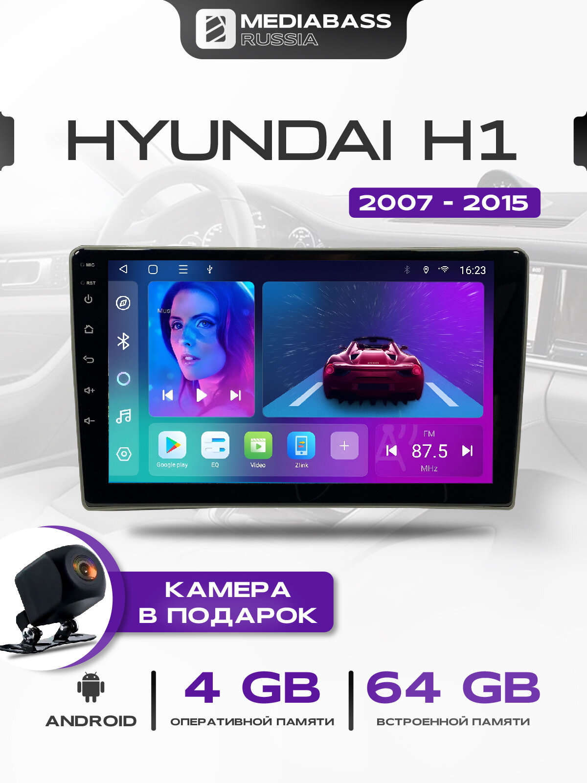 Магнитола Hyundai H1 2007-2015, 4/64GB, / Хендай H1 + Переходная рамка