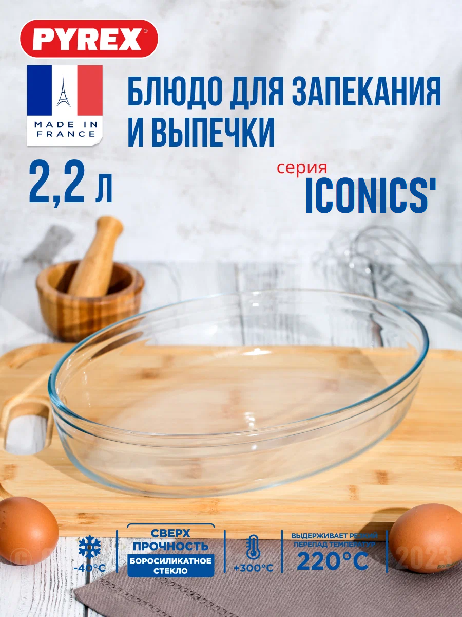 Блюдо для запекания и выпечки ICONICS' 2.2л 30х21х6см овальное