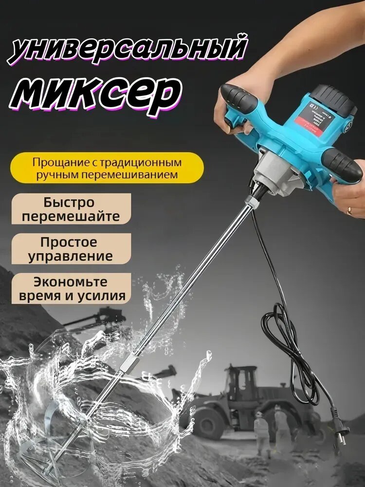 Электрический миксер для краски C-PM1-S1, 2100Вт, 0-900об/мин, 6 скоростей, M14