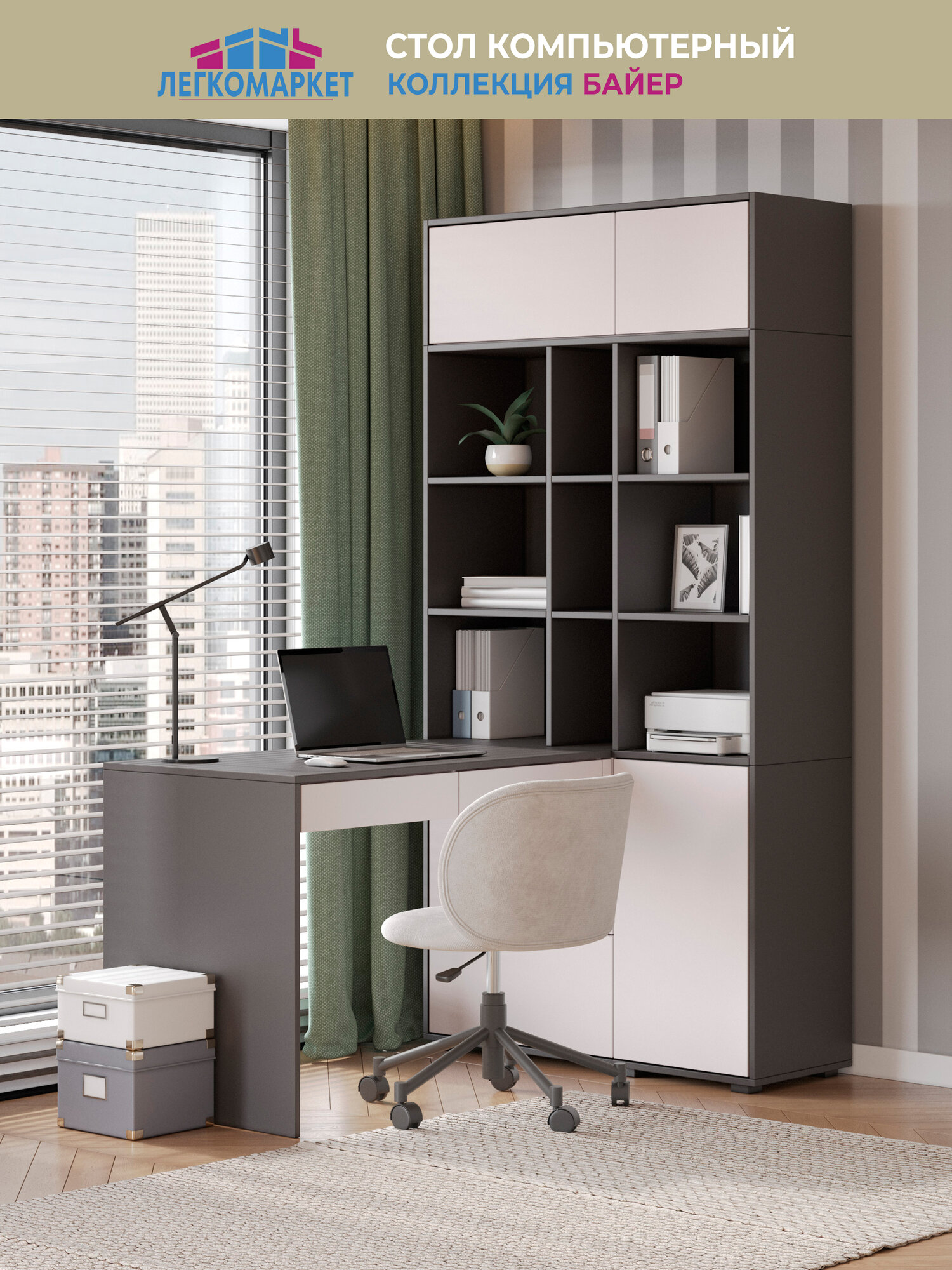 Стол письменный со стеллажом Байер 1.2 правый, размер 140х100х200/74,6, цвет графит/белый