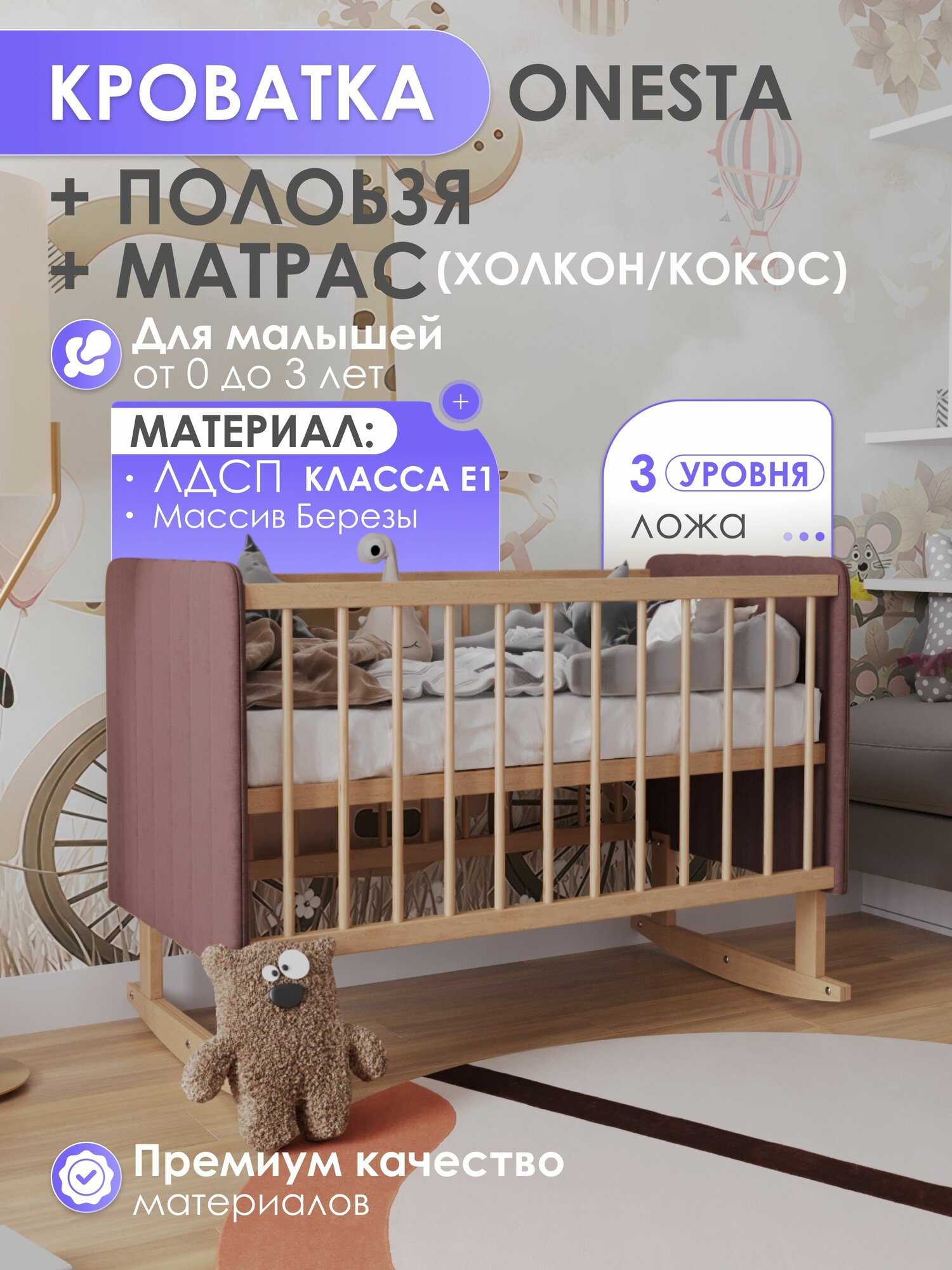 Кроватка для новорожденных с матрасом детская ONESTA Premium на полозьях розовая 120х60 см