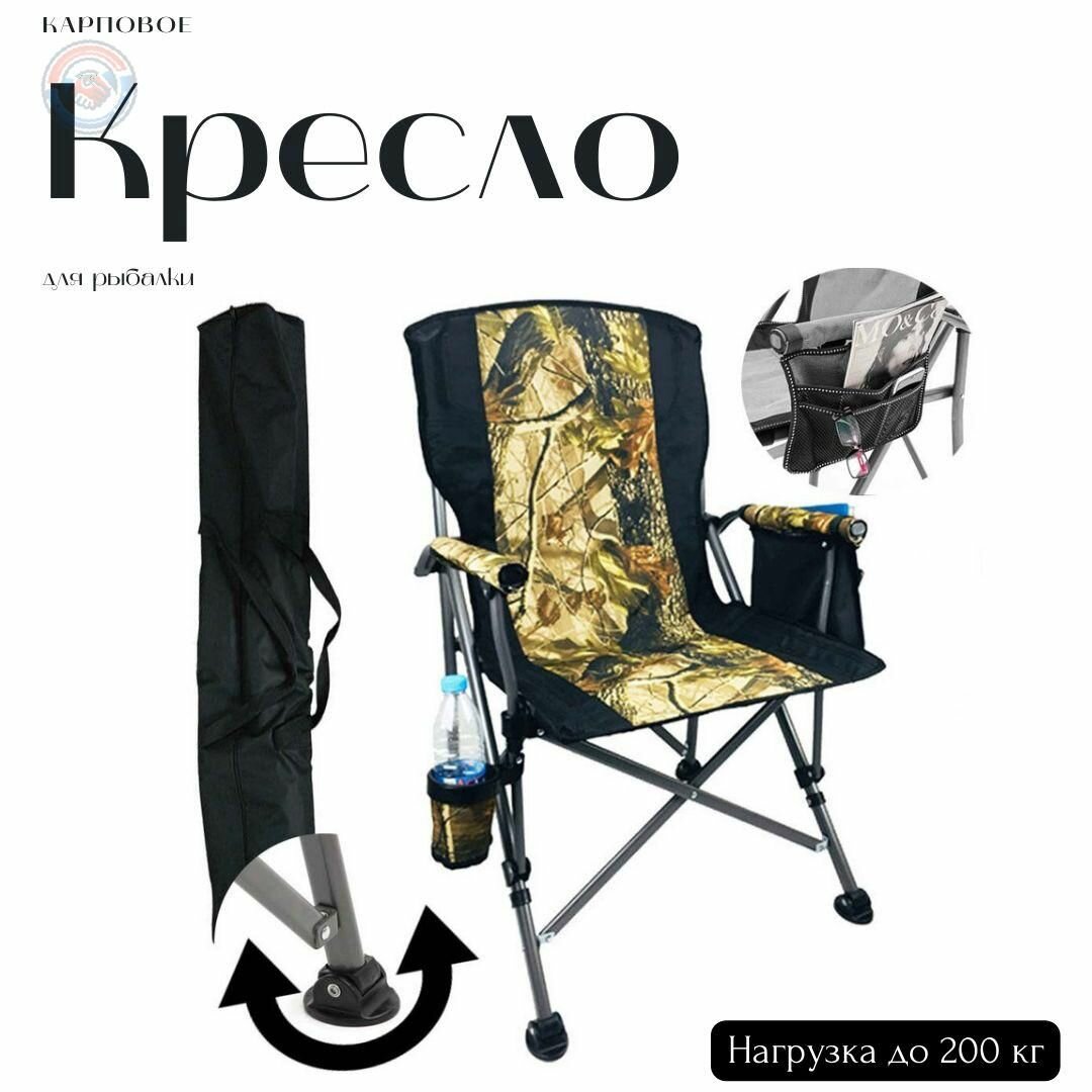 Карповое складное кресло для рыбалки и отдыха на природе с подлокотниками и чехлом хаки усиленная конструкция для длительного комфорта