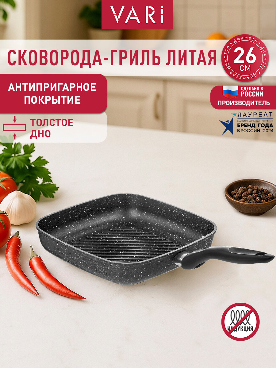 Сковорода гриль 26 cм, антипригарным покрытием, Классическая каменная