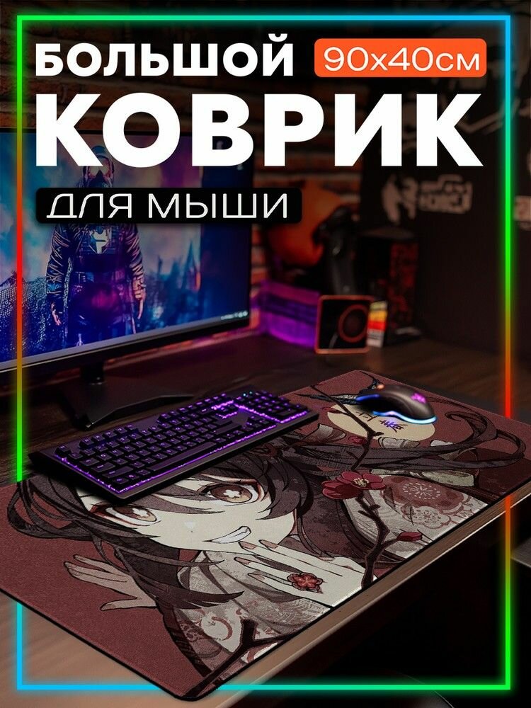 Коврик для мыши 90x40 с принтом игры геншин импакт (genshin impact, ху тао) - 32505151