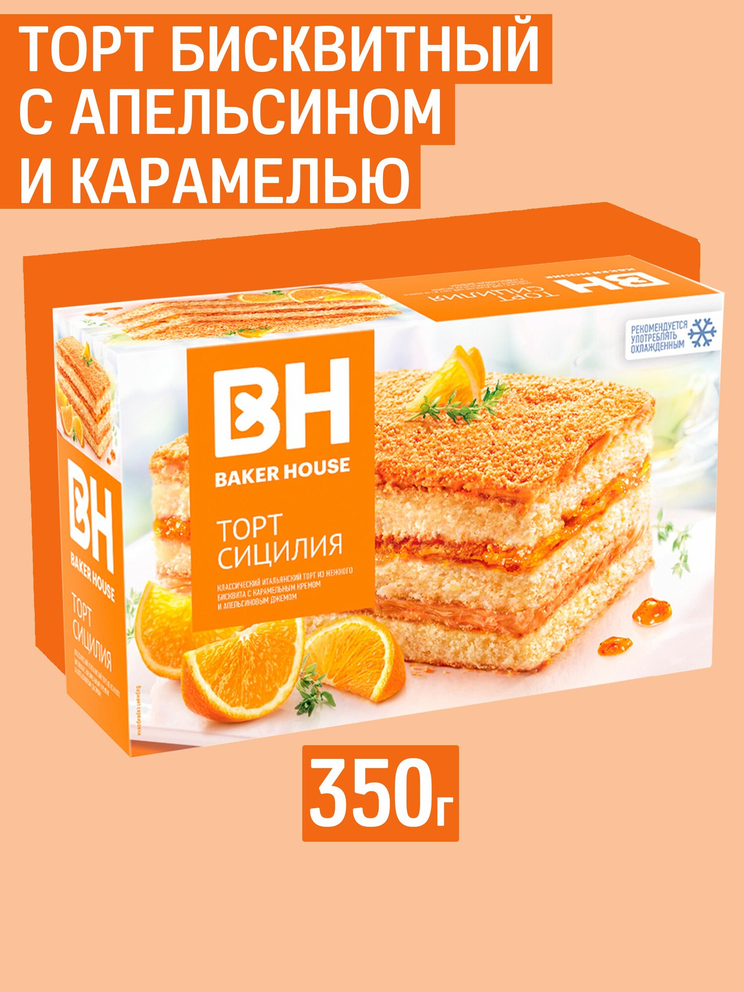 Торт апельсиновый Сицилия, 350г
