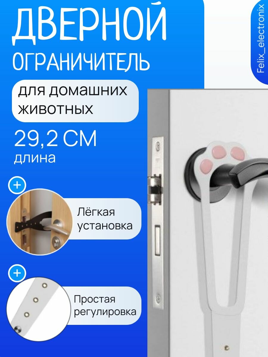 Дверной ограничитель для домашних животных, ограничитель для собак и кошек, Felix_electronix
