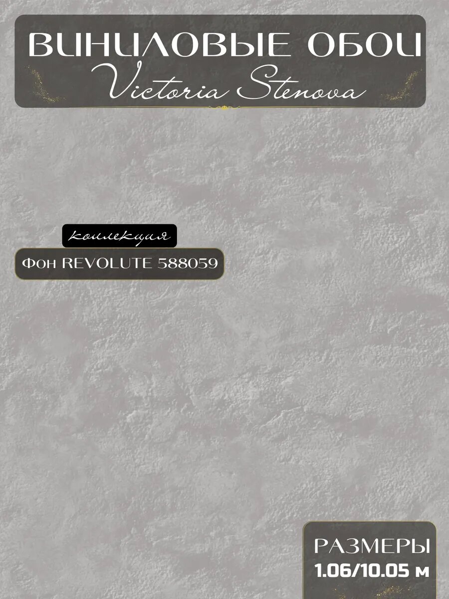 Обои виниловые на флизелиновой основе Фон Revolute 588059